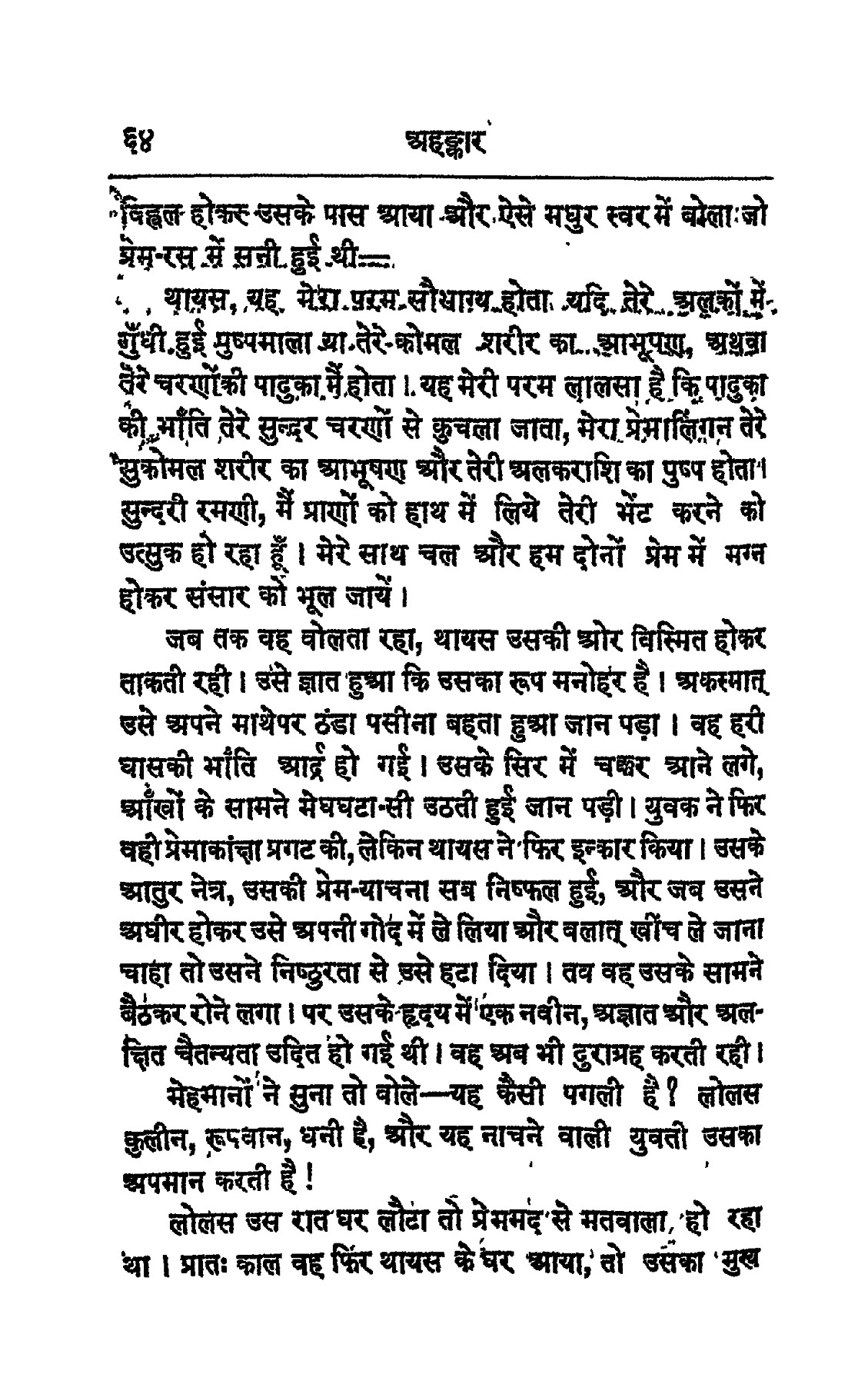 Ahankar PREMCHAND - THE MANTHAN SCHOOL - पृष्ठ 85 | पीडीएफ ऑनलाइन फ्लिप ...