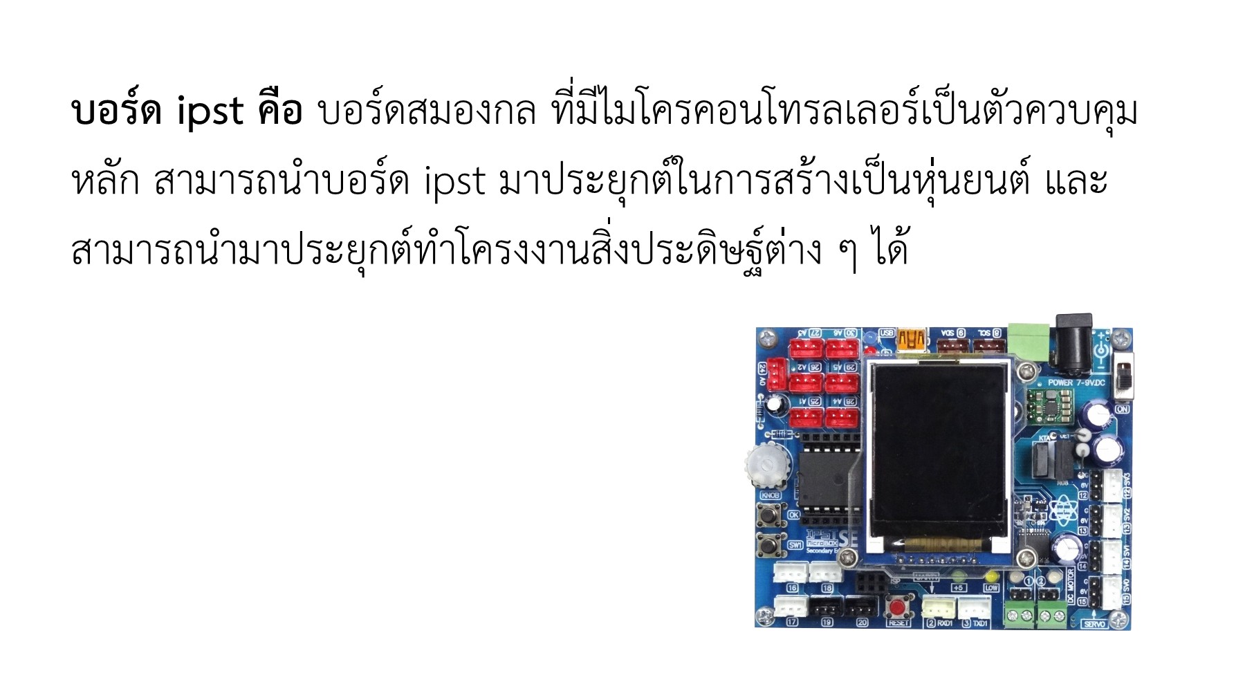 ความรู้ทั่วไปเกี่ยวกับบอร์ด ipst - wuttichai.man - หน้าหนังสือ 1 | พลิก PDF ออนไลน์ | PubHTML5
