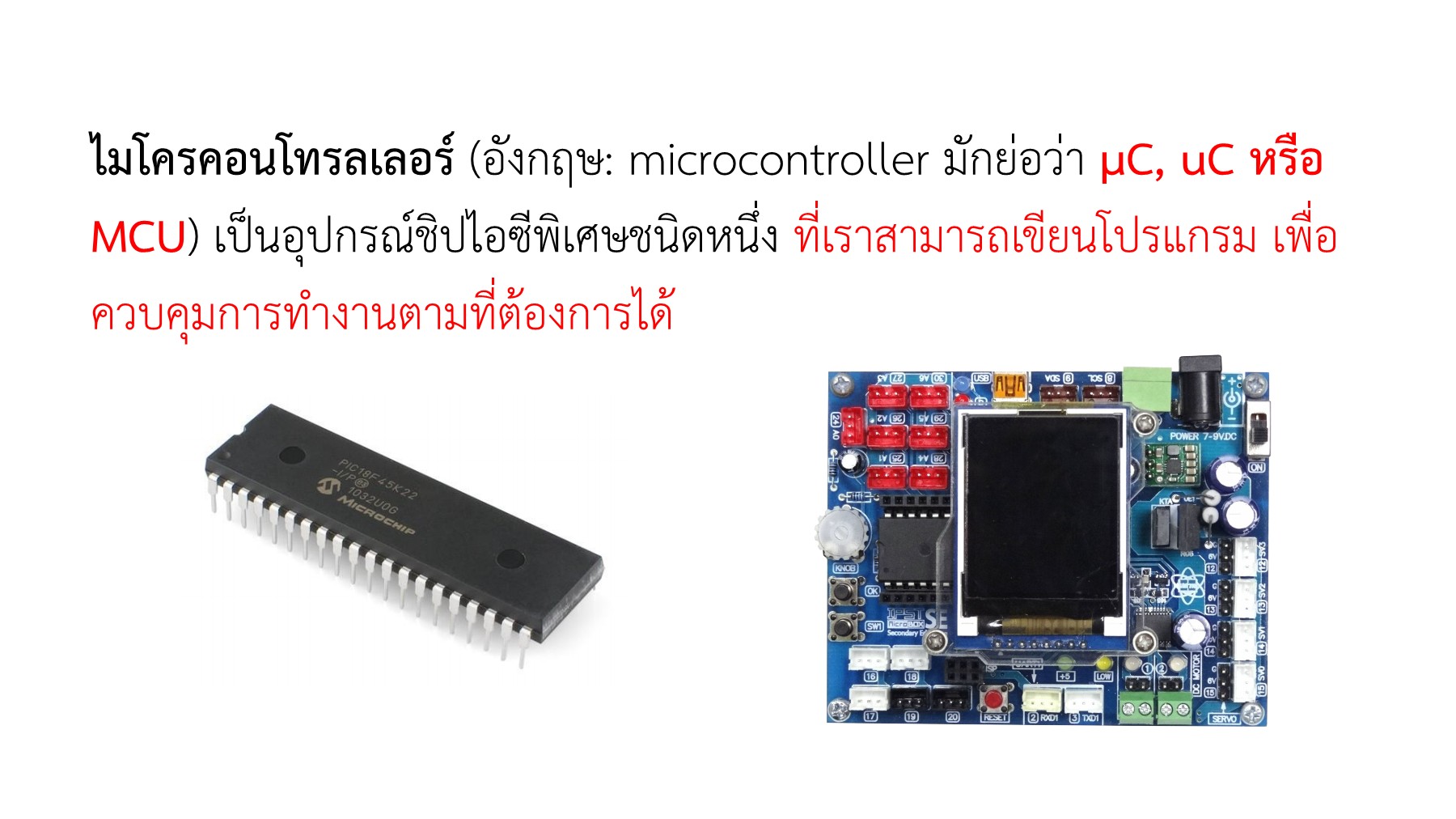ความรู้ทั่วไปเกี่ยวกับบอร์ด ipst - wuttichai.man - หน้าหนังสือ 2 | พลิก ...
