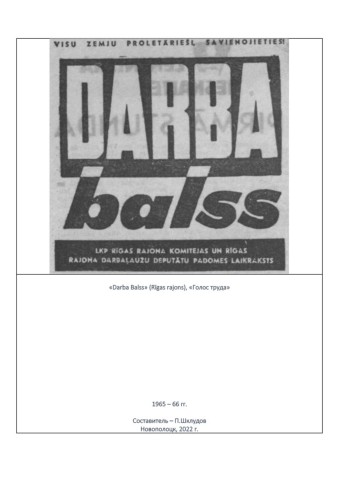 1965-66 - Darba Balss (Rigas rajons)