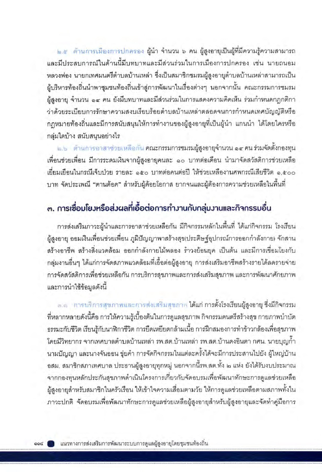 22 - bangphaelibrary01 - Page 116 | Flip PDF Online | PubHTML5