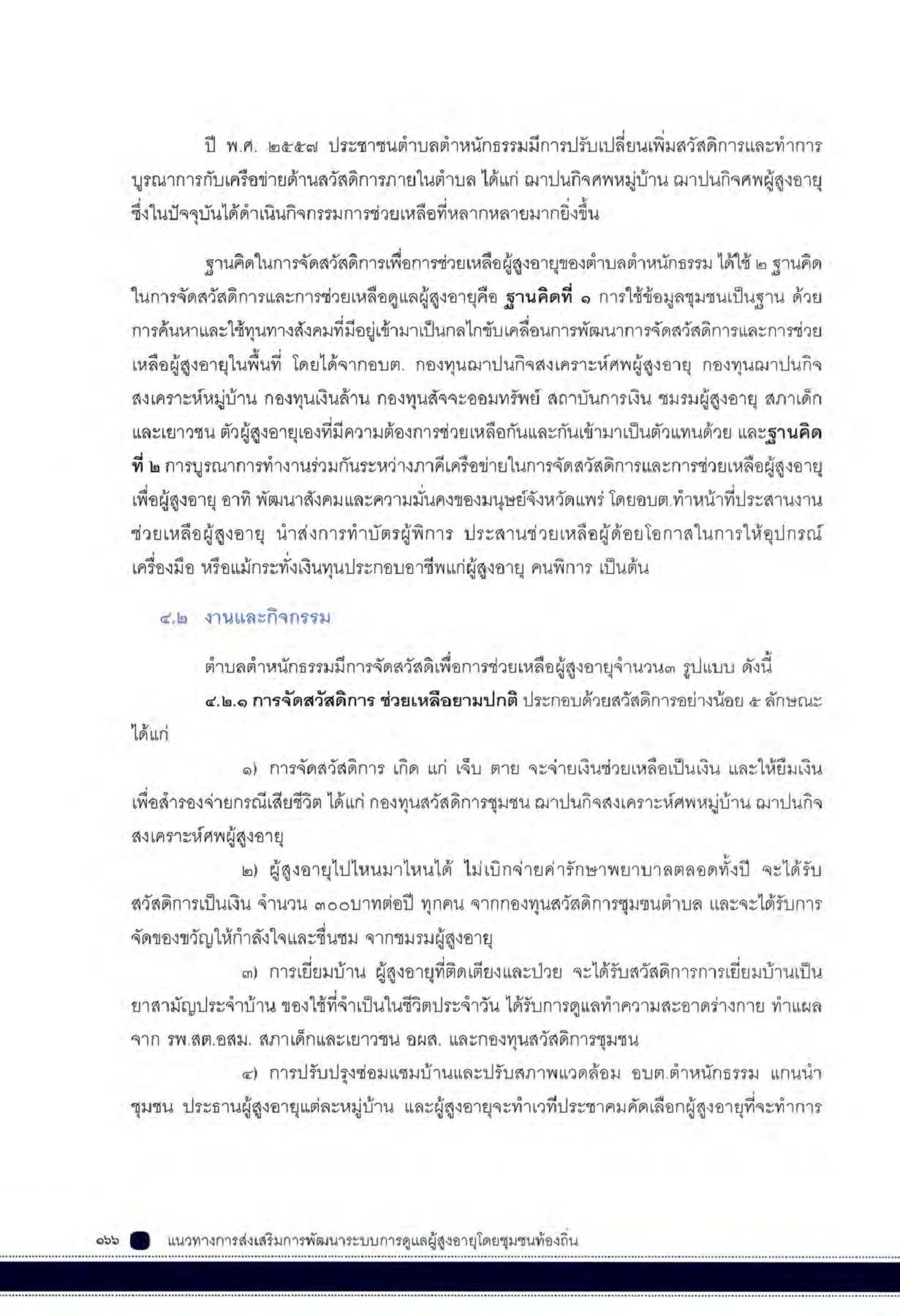 22 - bangphaelibrary01 - Page 168 | Flip PDF Online | PubHTML5