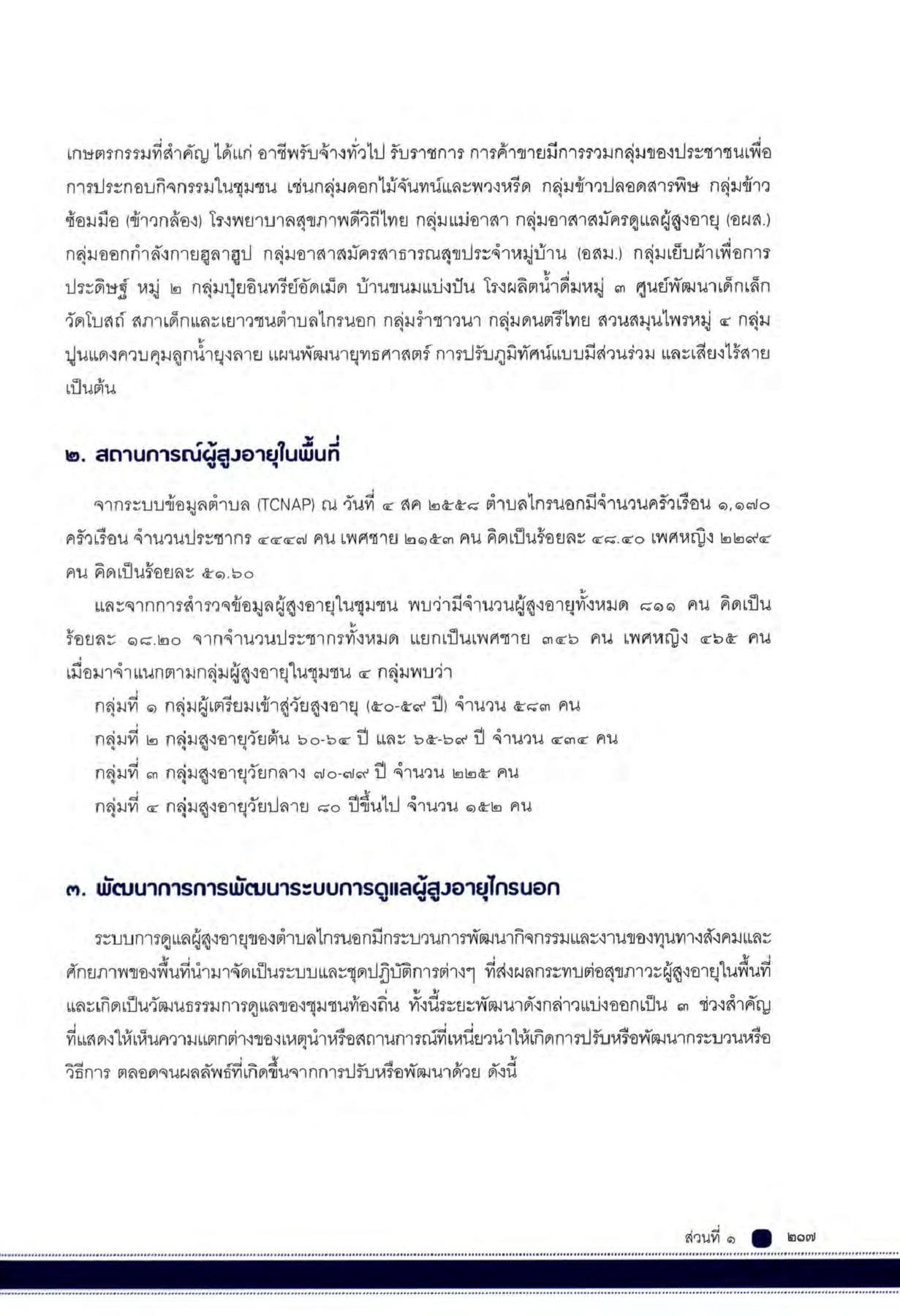 22 - bangphaelibrary01 - Page 219 | Flip PDF Online | PubHTML5