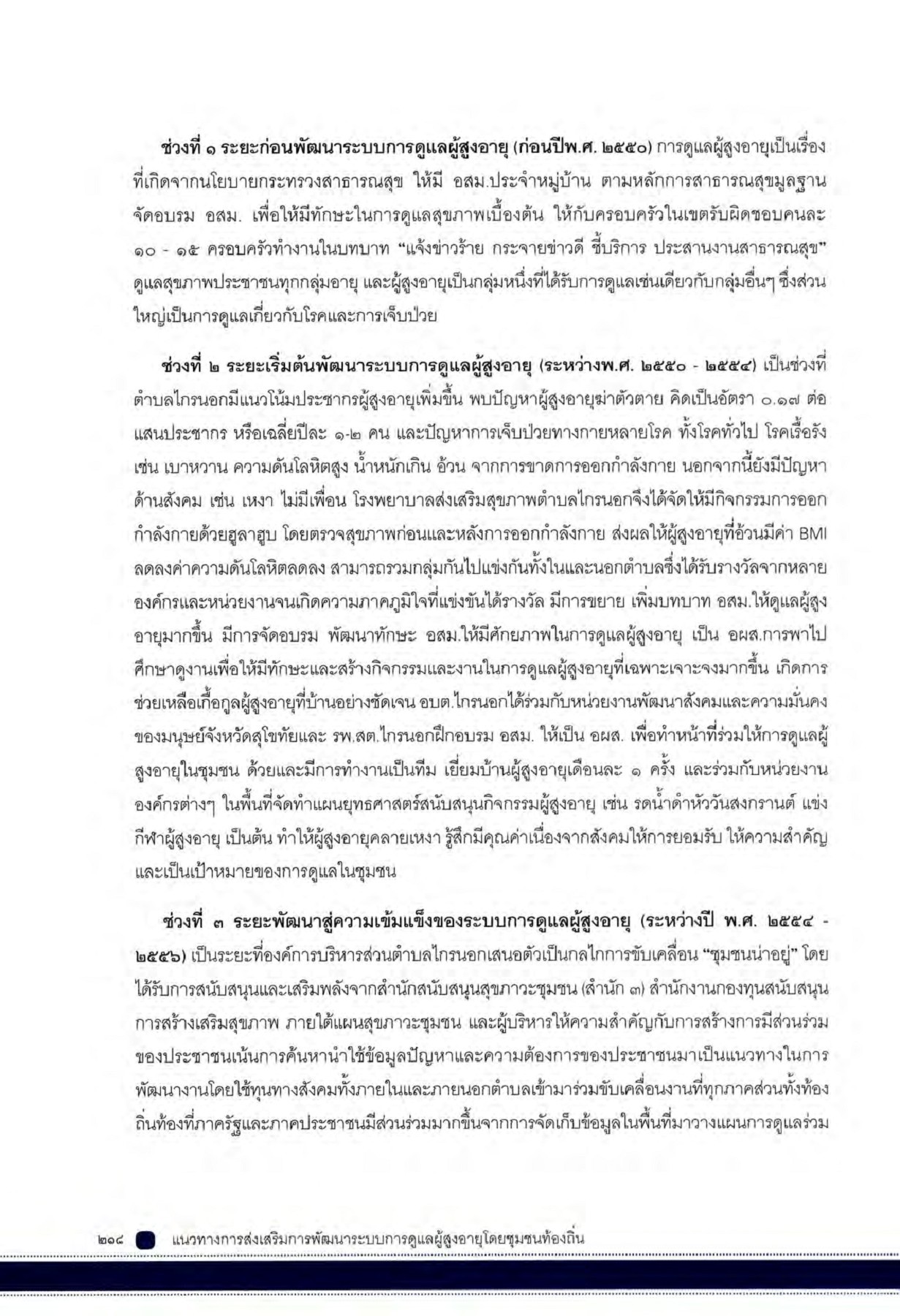 22 - bangphaelibrary01 - Page 220 | Flip PDF Online | PubHTML5