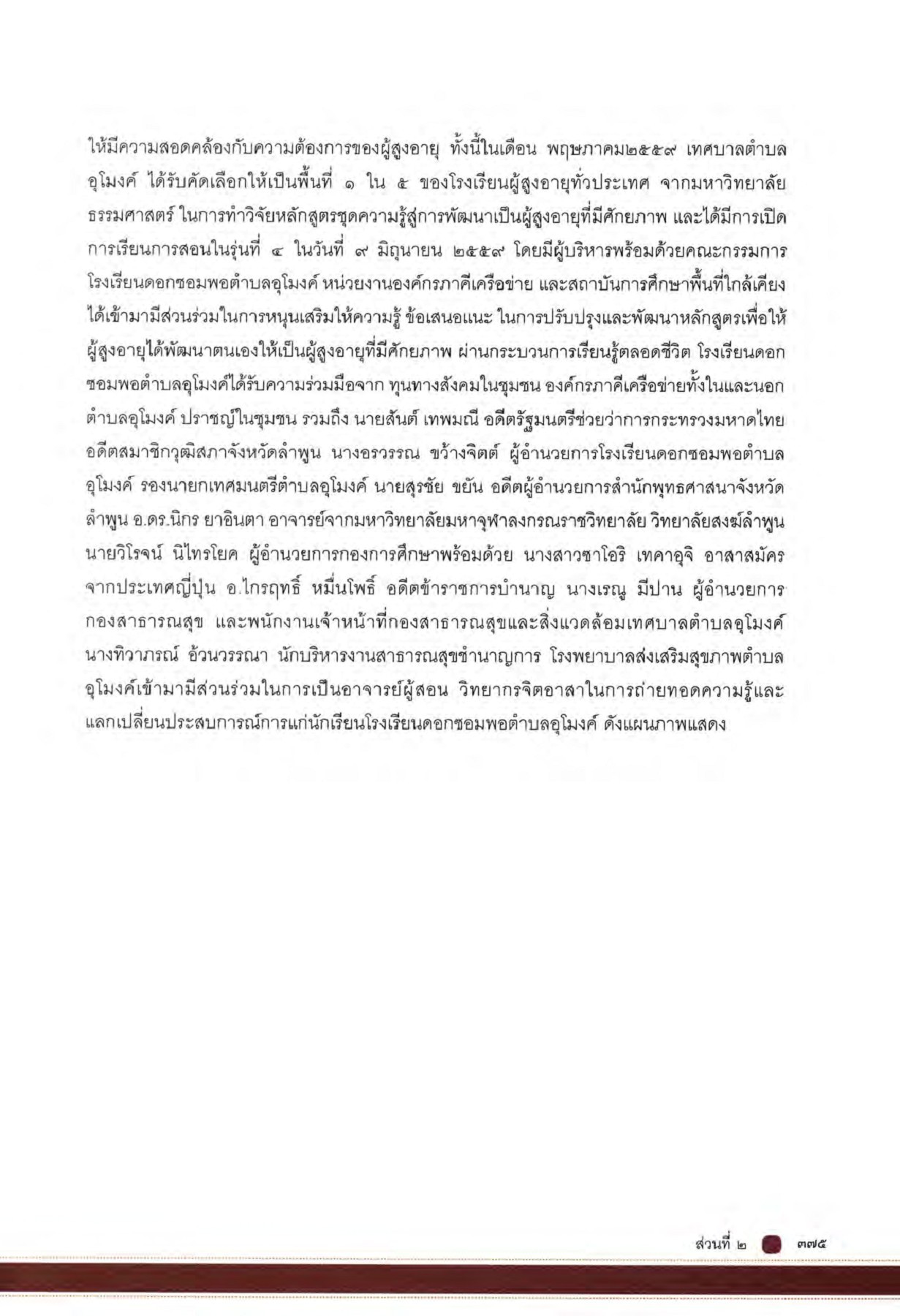 22 - bangphaelibrary01 - Page 378 | Flip PDF Online | PubHTML5