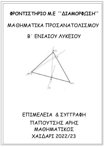 ΒΟΗΘΗΜΑ Β ΠΡΟΣ 2022-2023