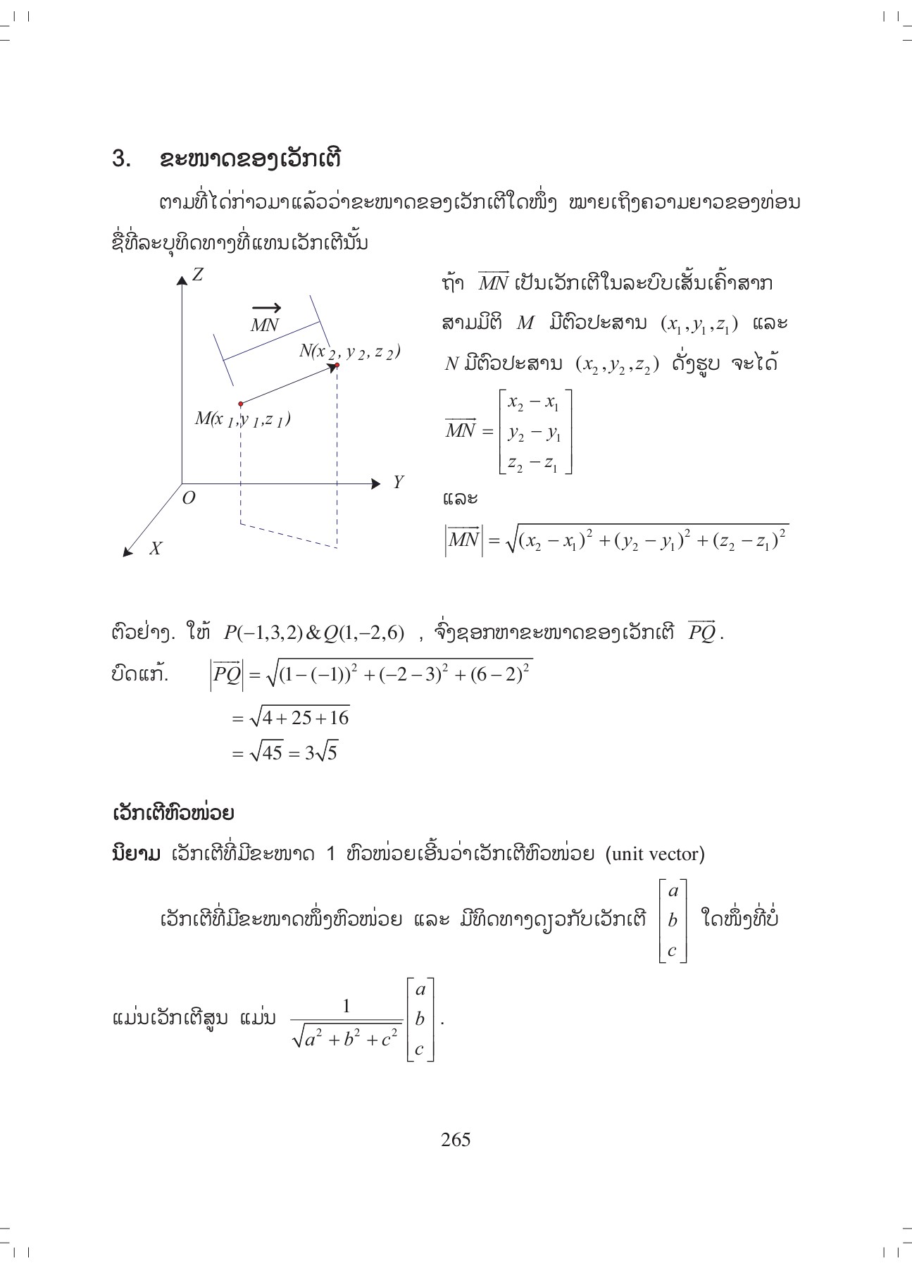 ຄະນິດສາດ ມ5 - lavanh9979 - Page 271 | Flip PDF Online | PubHTML5