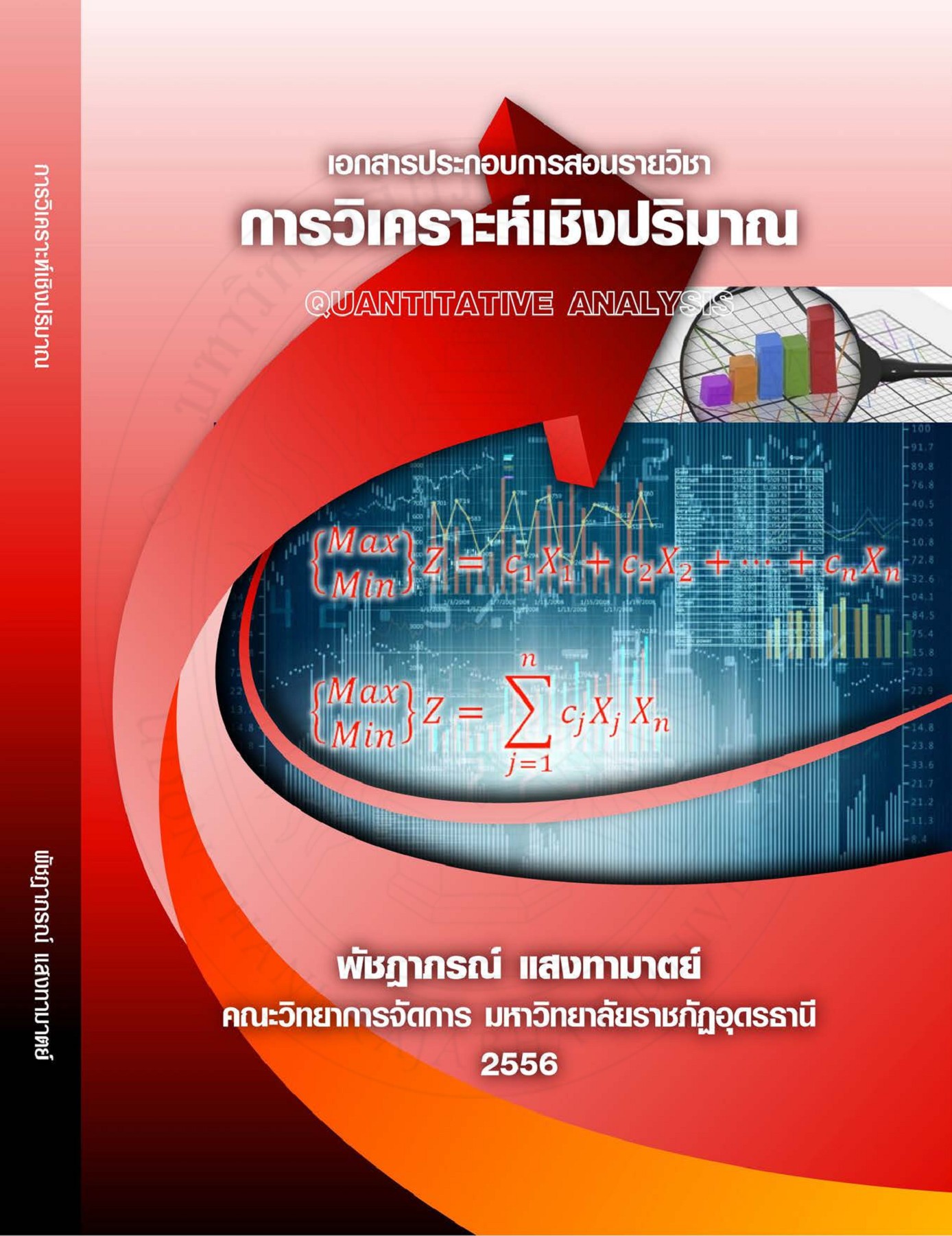 ວິຊາການວິເຄາະແບບປະລິມານ - lavanh9979 - หน้าหนังสือ 1 - 439 | พลิก PDF ...