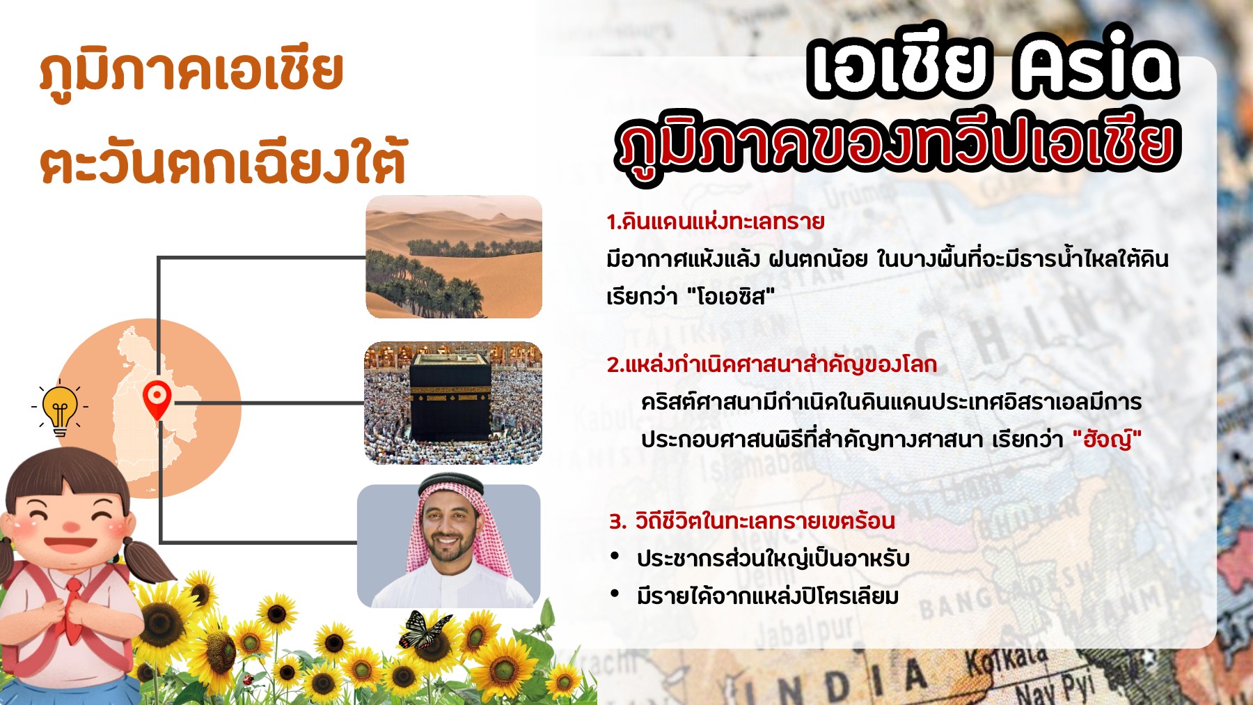 ASIA_Online - jidayadum - หน้าหนังสือ 28 | พลิก PDF ออนไลน์ | PubHTML5