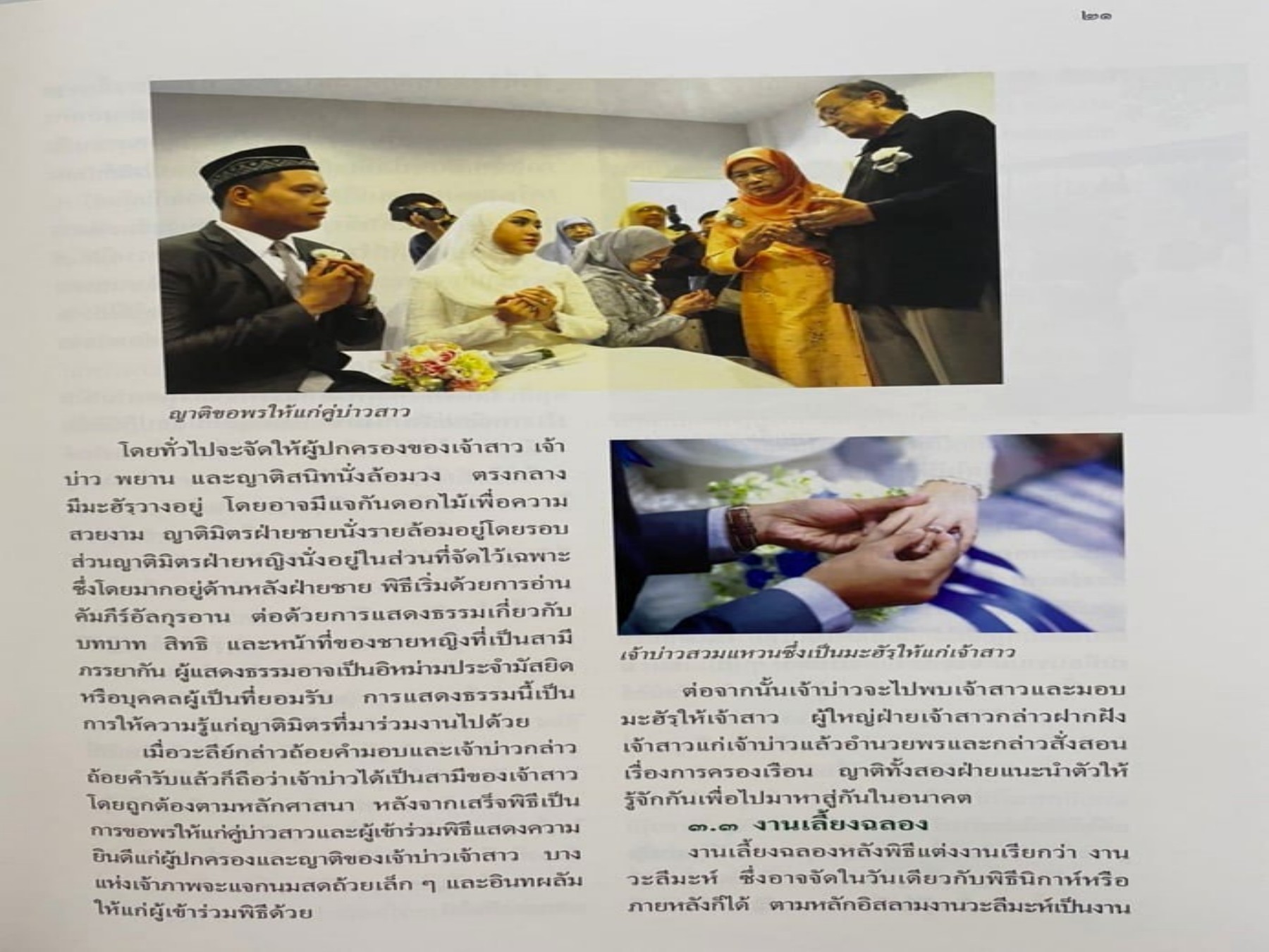 หนังสือสารานุกรมไทยสำหรับเยาวชน เล่มที่ 42 - Prawploy Loi-Chai - Page 25 | Flip PDF Online ...