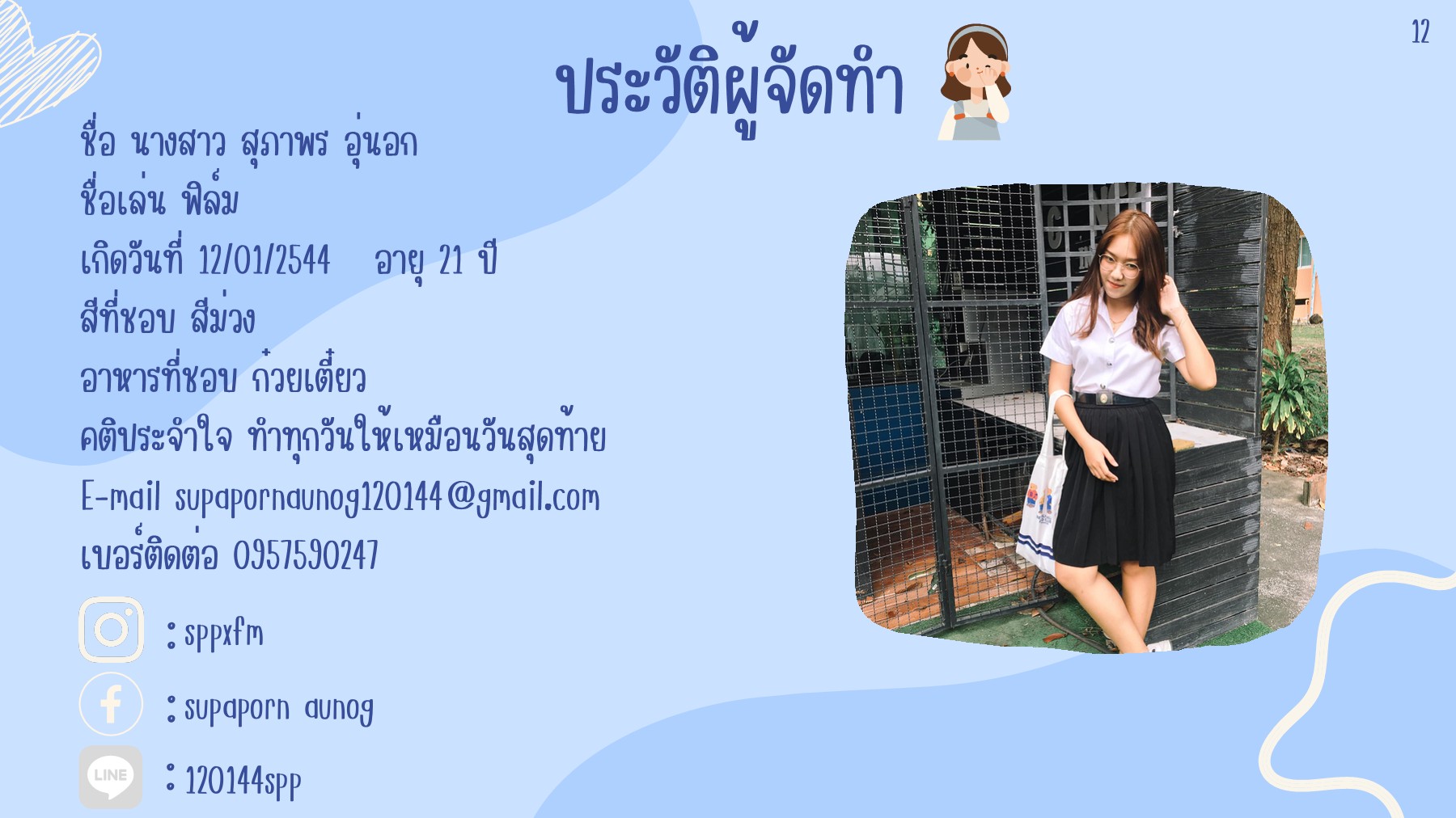 หนังสืออิเล็ดทรอนิกส์วิชาภาษาจีน - supaporn aunog - หน้าหนังสือ 15 | พลิก PDF ออนไลน์ | PubHTML5