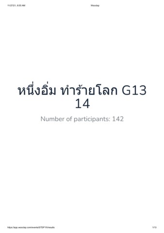 wooclap _หนึ่ง อิ่ม_ G1314