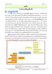CHAP1_09121015_1 - เอกสารการสอนหลักสถิติ - หน้าหนังสือ 1 - 103 | พลิก PDF ออนไลน์ | PubHTML5