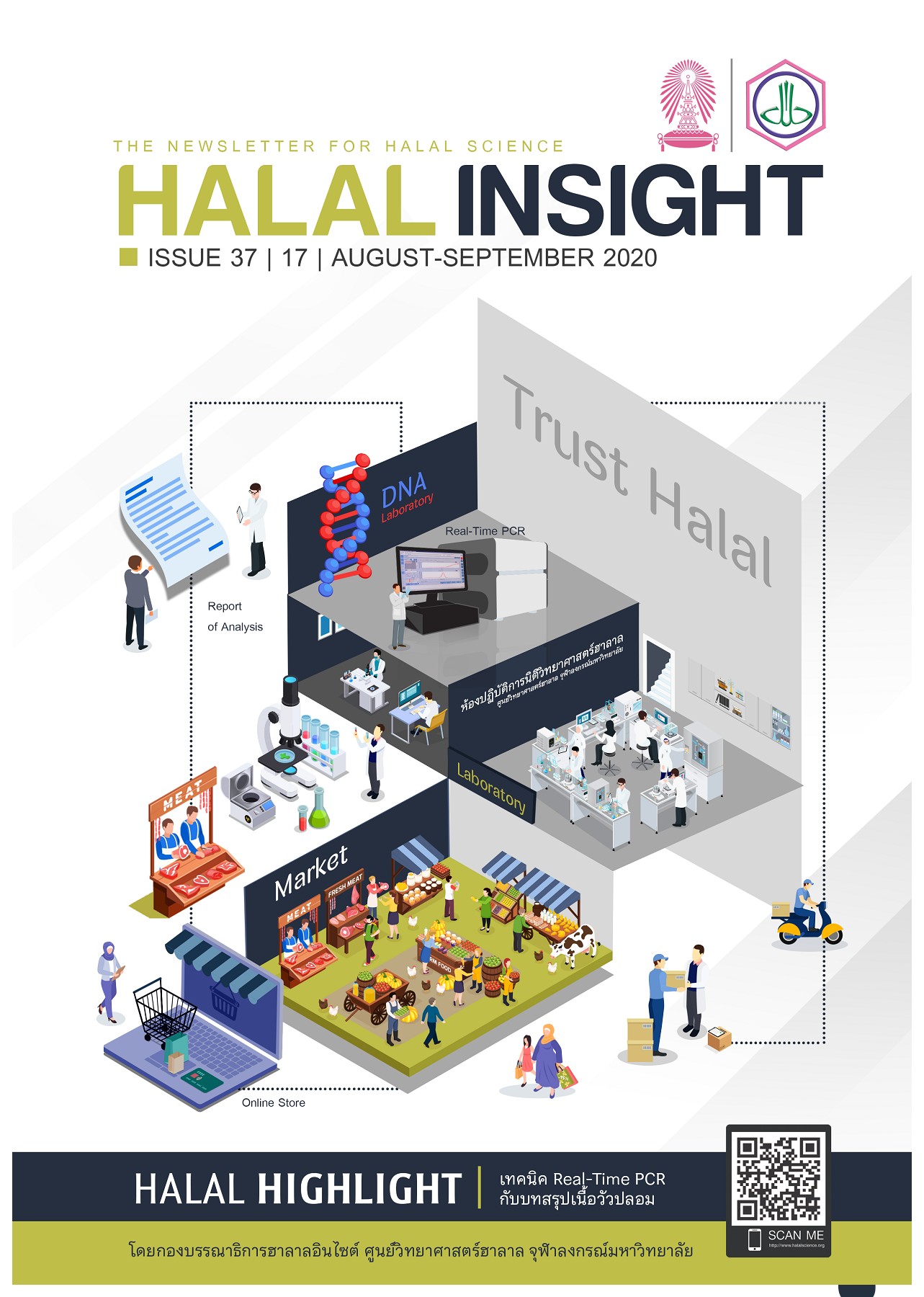 วารสาร HALAL INSIGHT issue 37 - halalinsight.hsc.cu - หน้าหนังสือ 1 ...