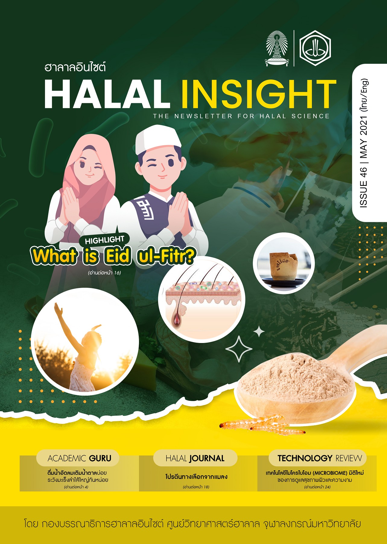 วารสาร HALAL INSIGHT issue 46 - halalinsight.hsc.cu - Page 1 - 32 | Flip PDF Online | PubHTML5