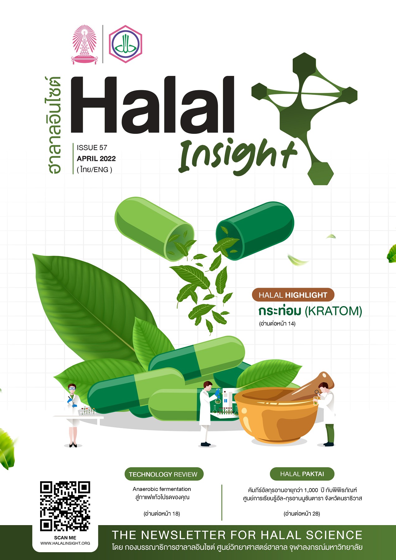 วารสาร HALAL INSIGHT issue 57 - halalinsight.hsc.cu - Page 1 - 32 | Flip PDF Online | PubHTML5