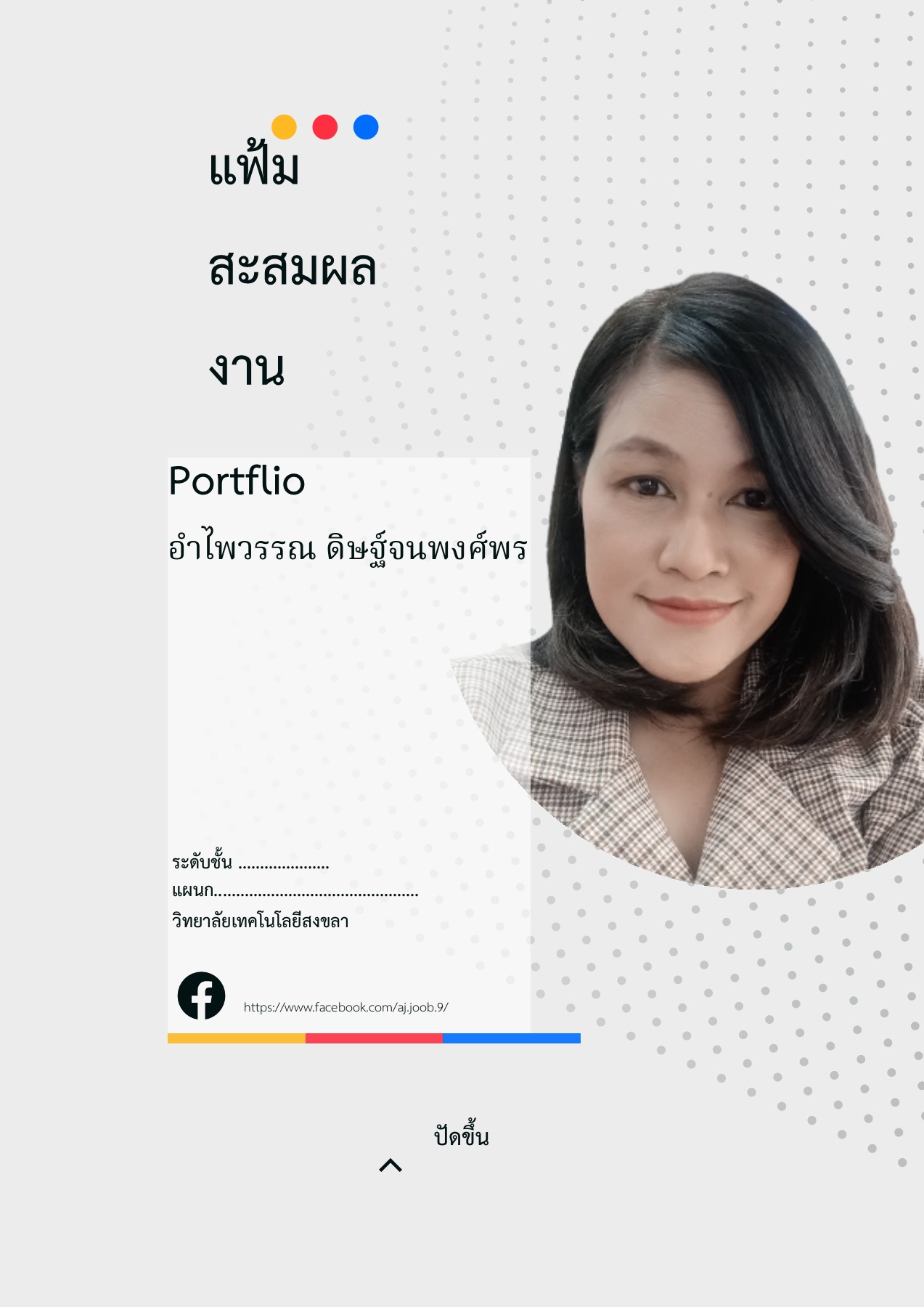 Portflio - Aj Joob - หน้าหนังสือ 1 - 6 | พลิก PDF ออนไลน์ | PubHTML5