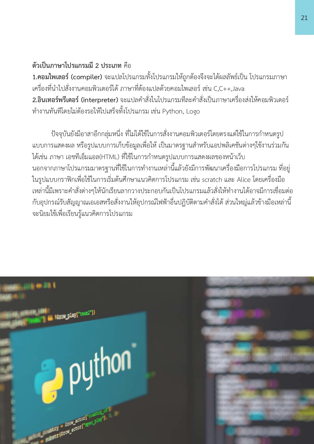 หนังสือเรียนรายวิชาเทคโนโลยี(วิทยาการคำนวณ) ม.1 - phopavid.com - หน้าหนังสือ 23 | พลิก PDF ...