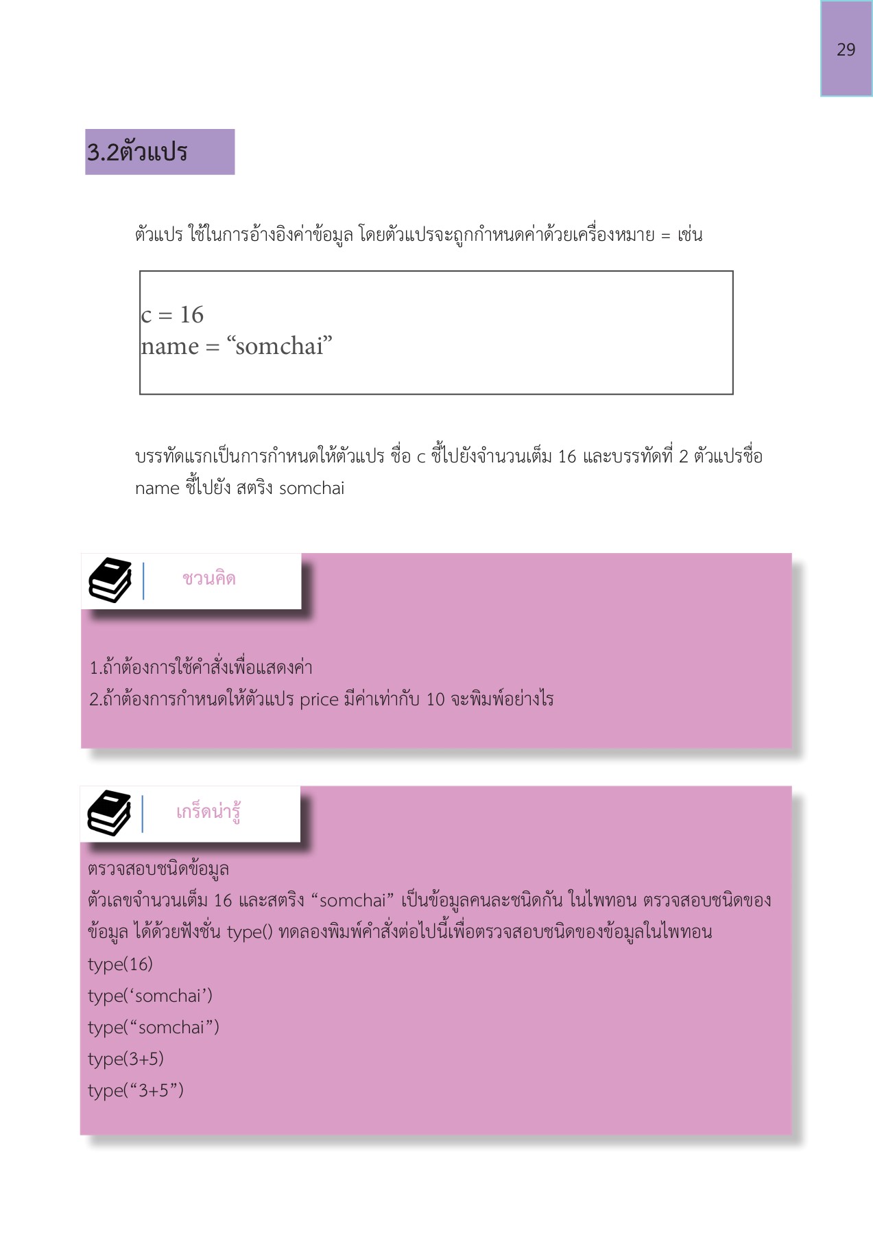 หนังสือเรียนรายวิชาเทคโนโลยี(วิทยาการคำนวณ) ม.1 - phopavid.com - หน้าหนังสือ 31 | พลิก PDF ...