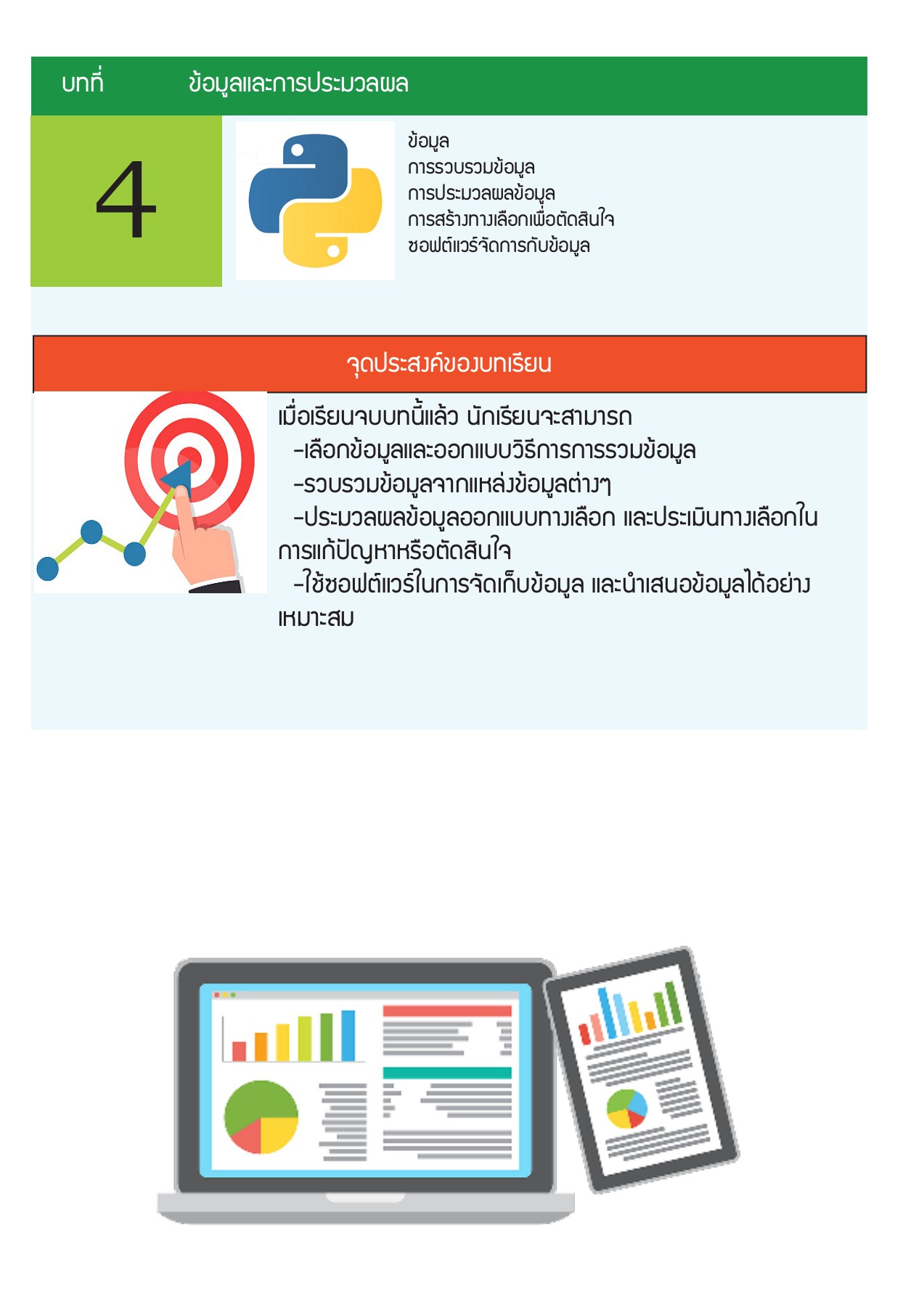 หนังสือเรียนรายวิชาเทคโนโลยี(วิทยาการคำนวณ) ม.1 - phopavid.com - หน้าหนังสือ 42 | พลิก PDF ...