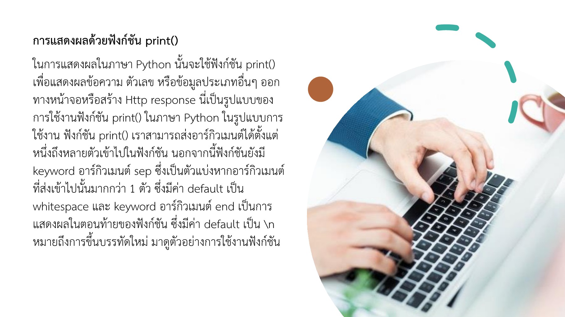 BasicPYTHON - phopavid.com - หน้าหนังสือ 12 | พลิก PDF ออนไลน์ | PubHTML5