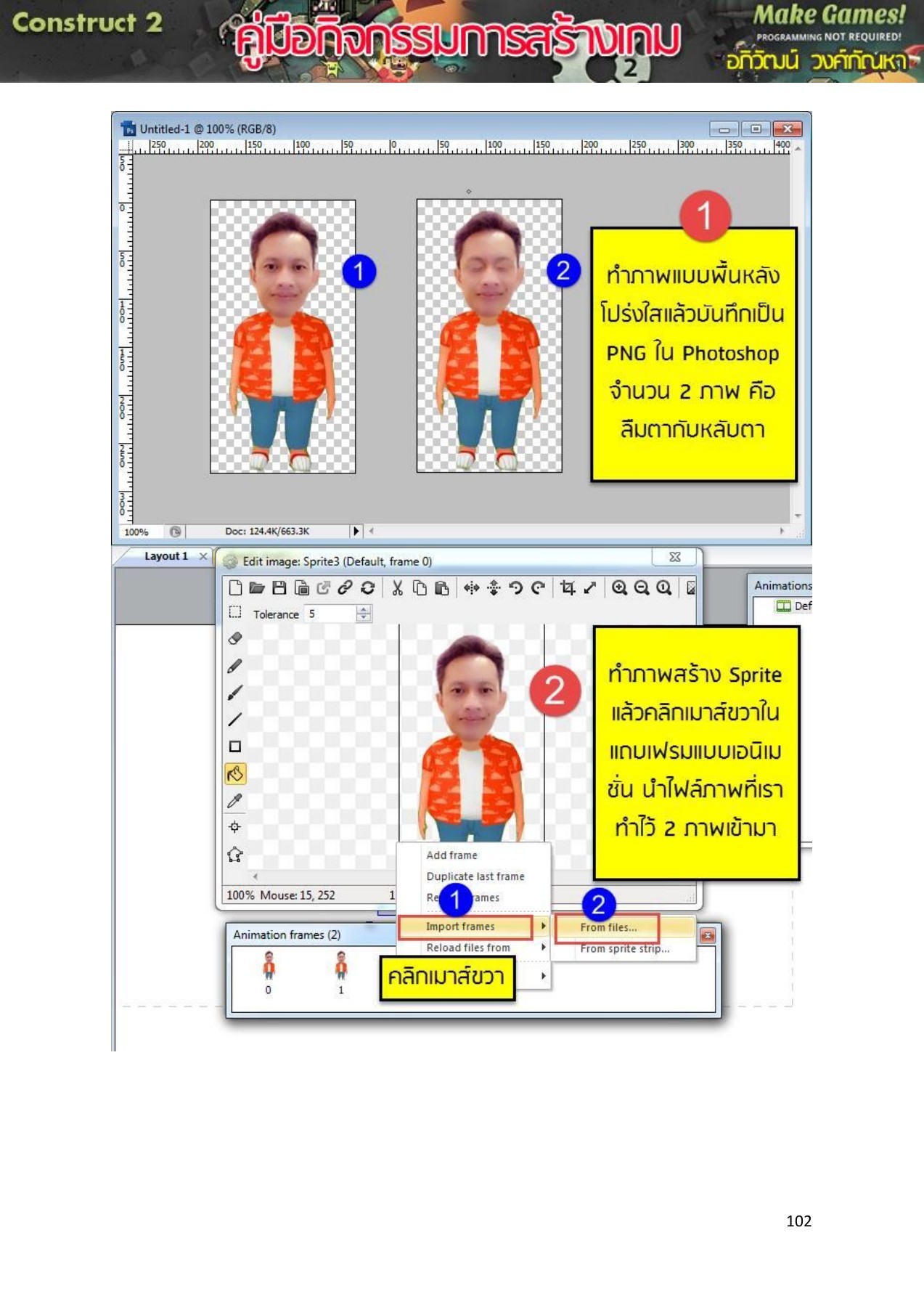 3.คู่มือฝึกทำกิจกรรมการสร้างเกมด้วยโปรแกรม-Construct-2 - sunpongrobot - หน้าหนังสือ 102 | พลิก ...