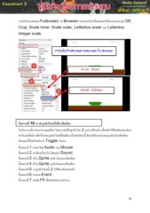 3.คู่มือฝึกทำกิจกรรมการสร้างเกมด้วยโปรแกรม-Construct-2 - sunpongrobot - หน้าหนังสือ 55 | พลิก ...