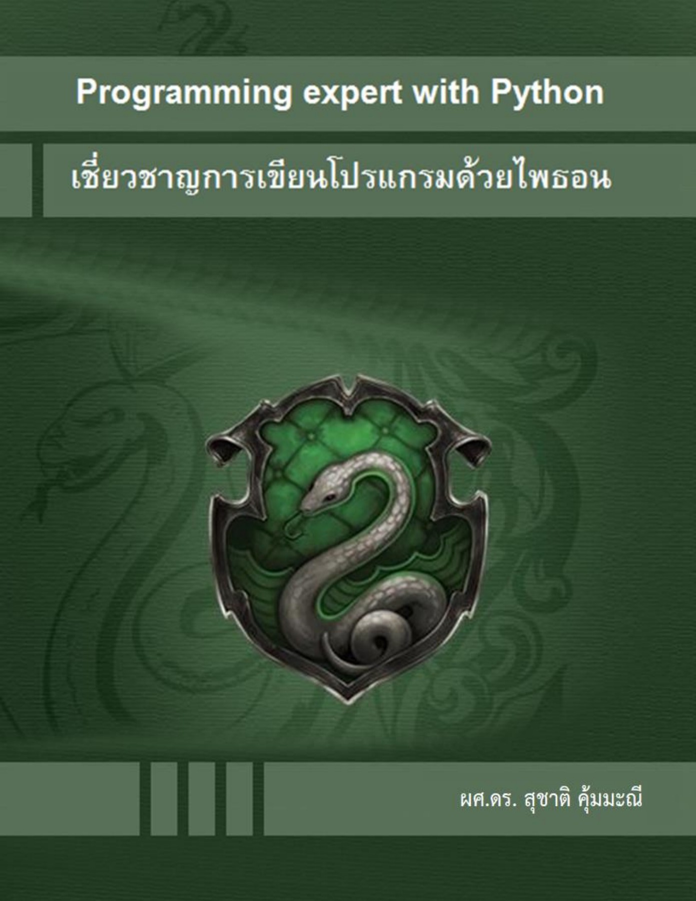 สอน-Python - workrinpho - หน้าหนังสือ 1 - 661 | พลิก PDF ออนไลน์ | PubHTML5