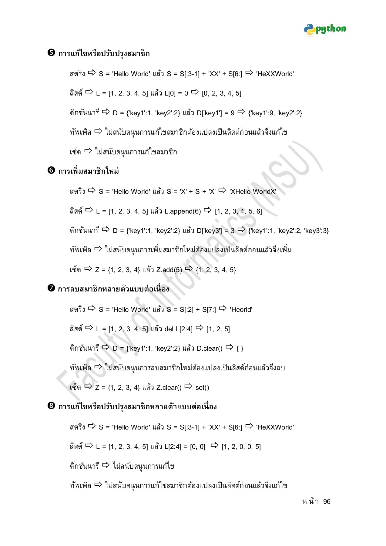 สอน-Python - workrinpho - หน้าหนังสือ 115 | พลิก PDF ออนไลน์ | PubHTML5
