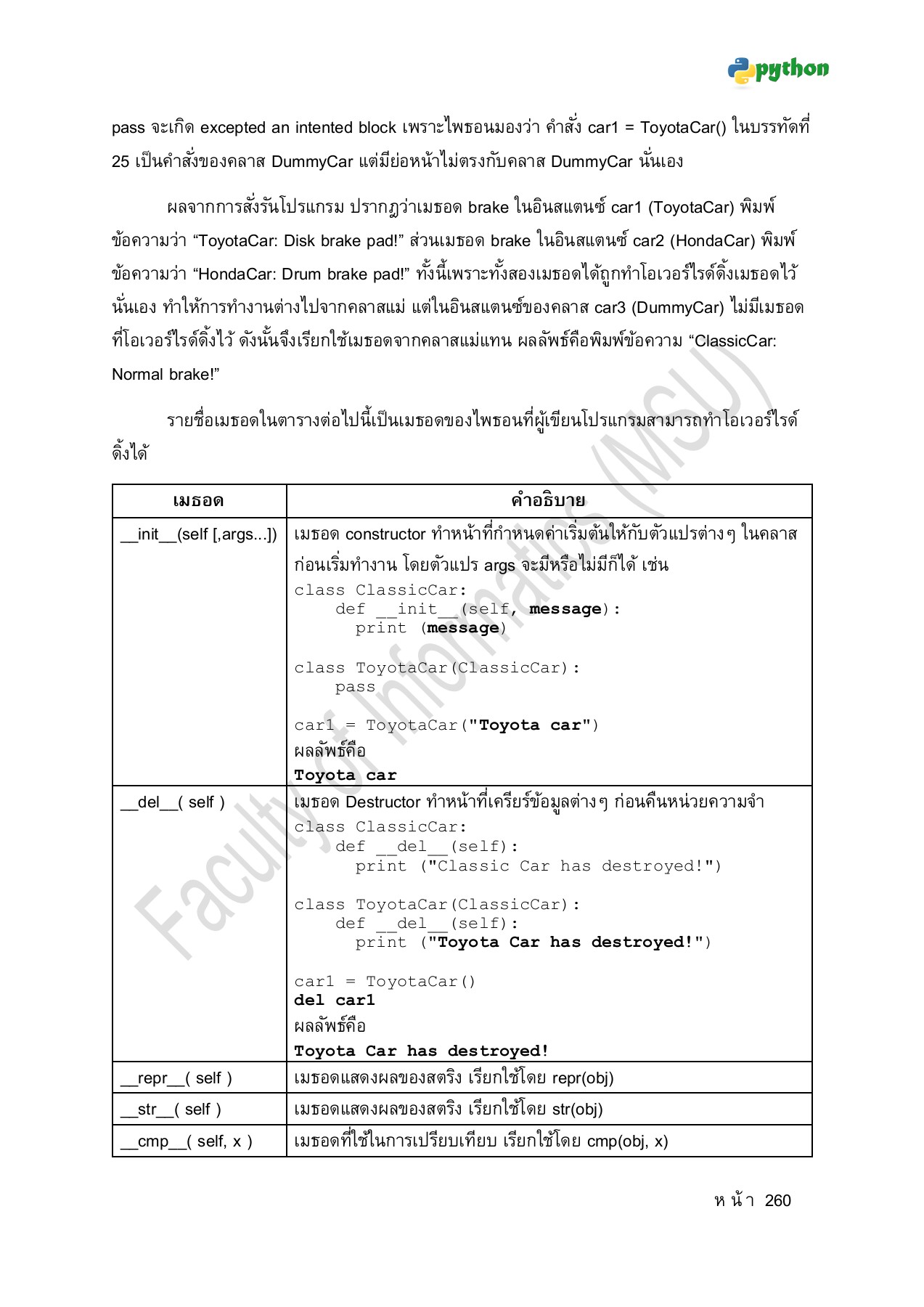 สอน-Python - workrinpho - หน้าหนังสือ 280 | พลิก PDF ออนไลน์ | PubHTML5
