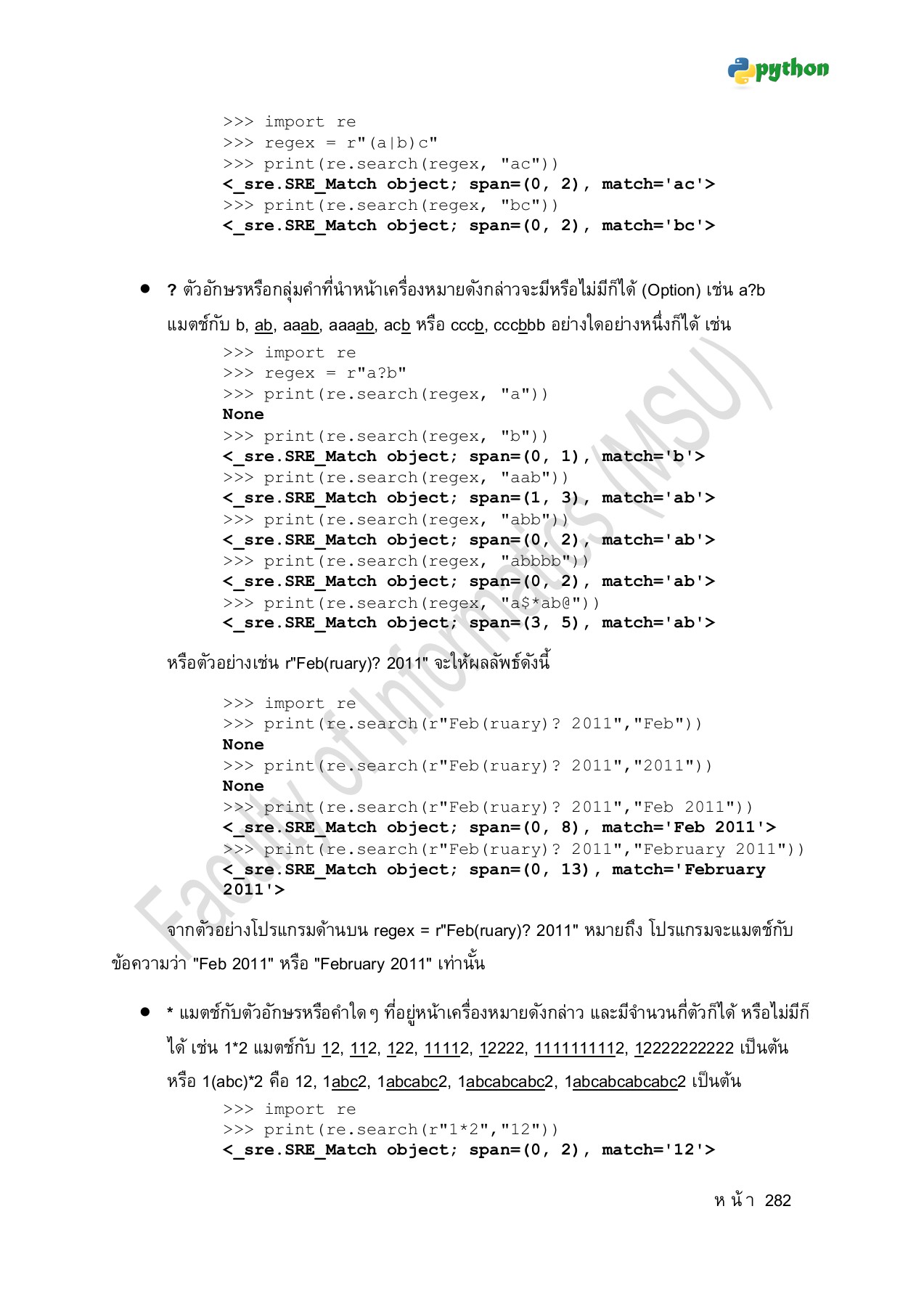 สอน-Python - workrinpho - หน้าหนังสือ 302 | พลิก PDF ออนไลน์ | PubHTML5
