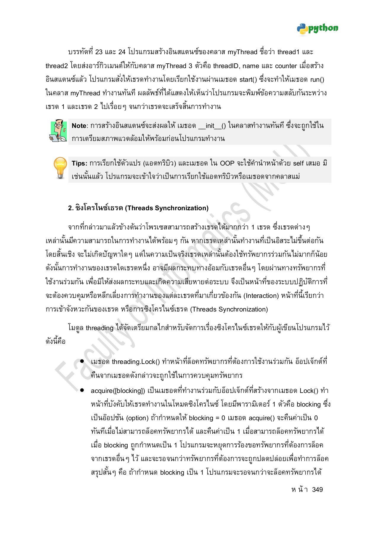สอน-Python - workrinpho - หน้าหนังสือ 369 | พลิก PDF ออนไลน์ | PubHTML5