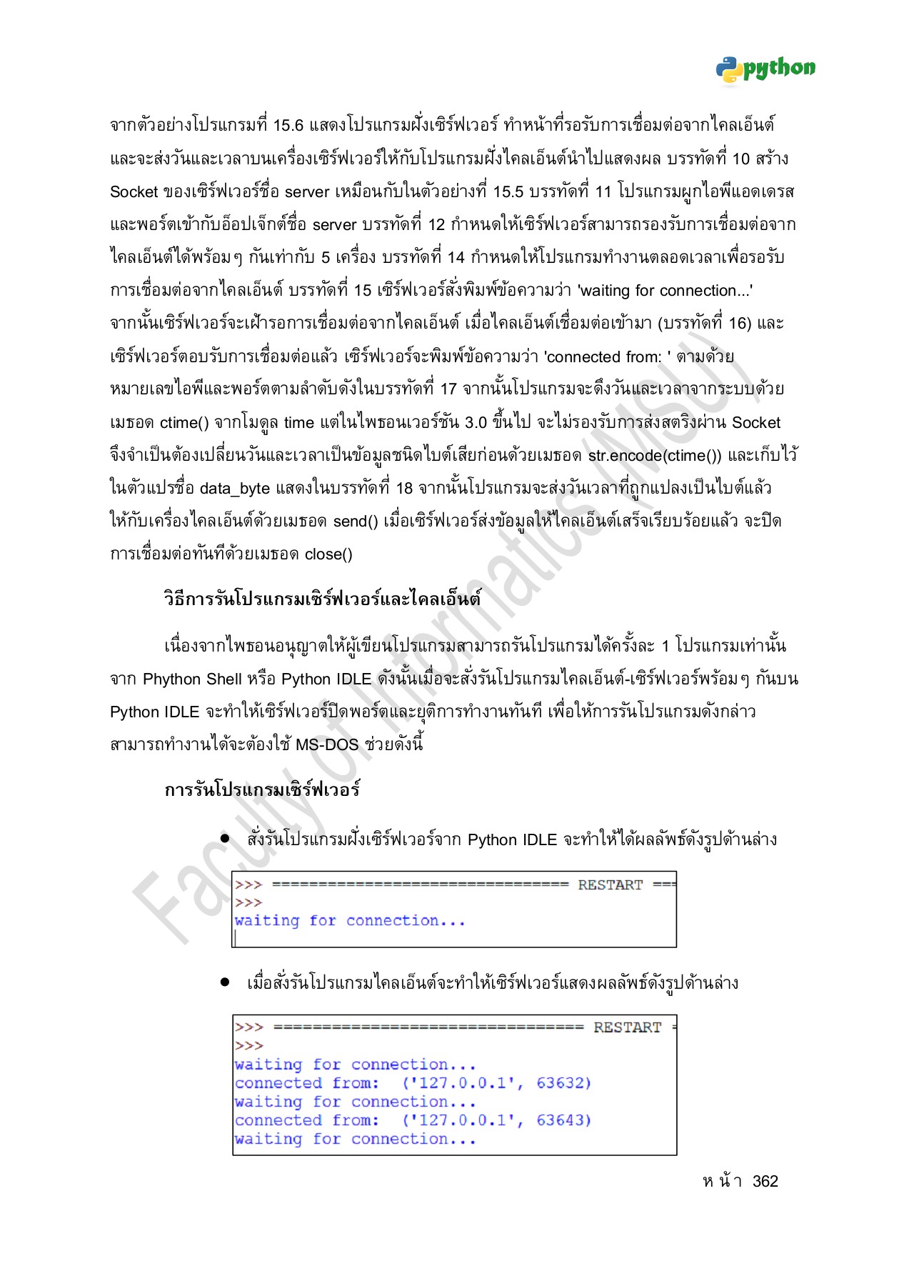 สอน-Python - workrinpho - หน้าหนังสือ 382 | พลิก PDF ออนไลน์ | PubHTML5