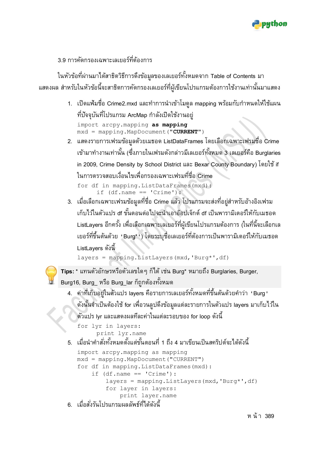 สอน-Python - workrinpho - หน้าหนังสือ 409 | พลิก PDF ออนไลน์ | PubHTML5