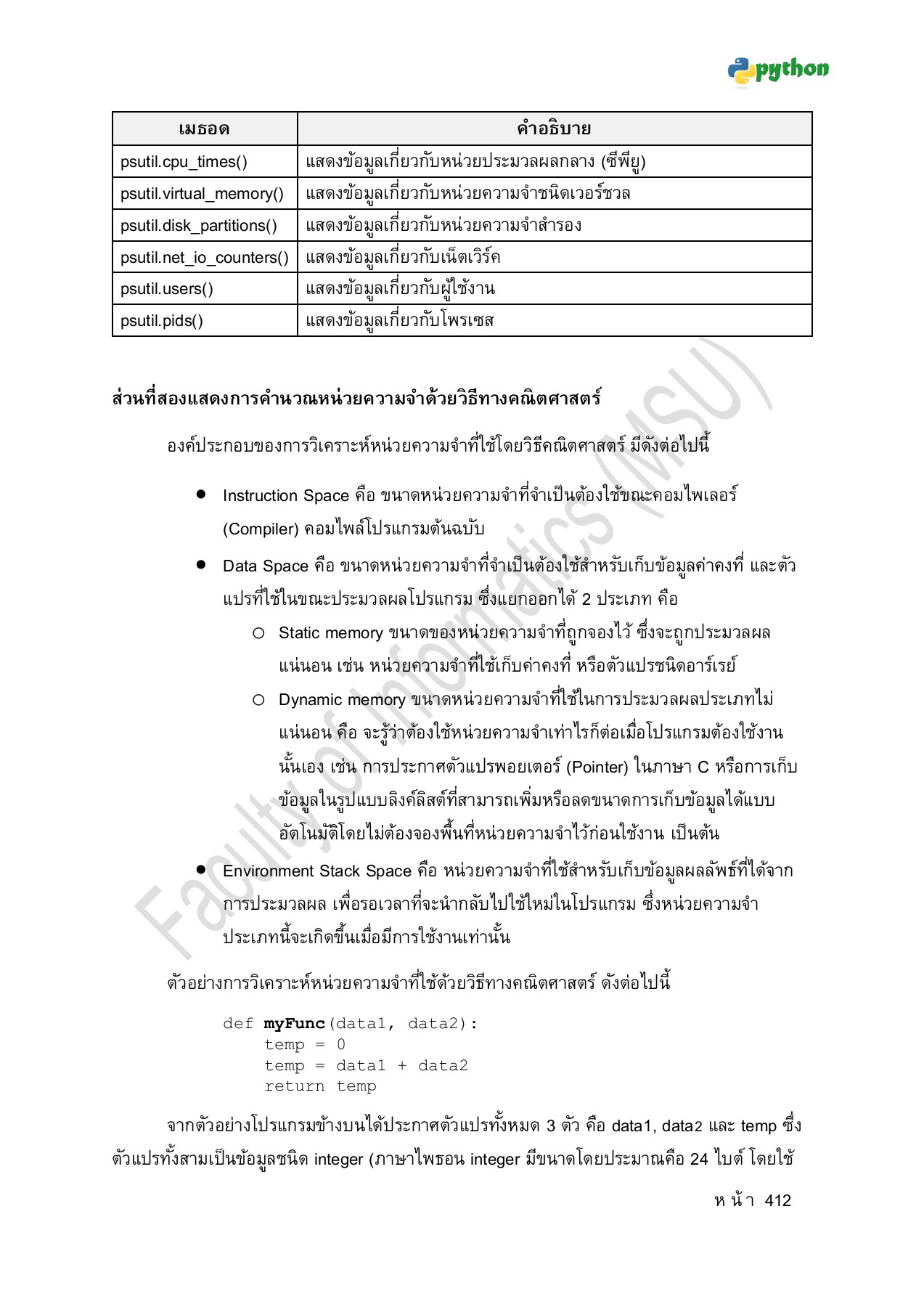 สอน-Python - workrinpho - หน้าหนังสือ 432 | พลิก PDF ออนไลน์ | PubHTML5