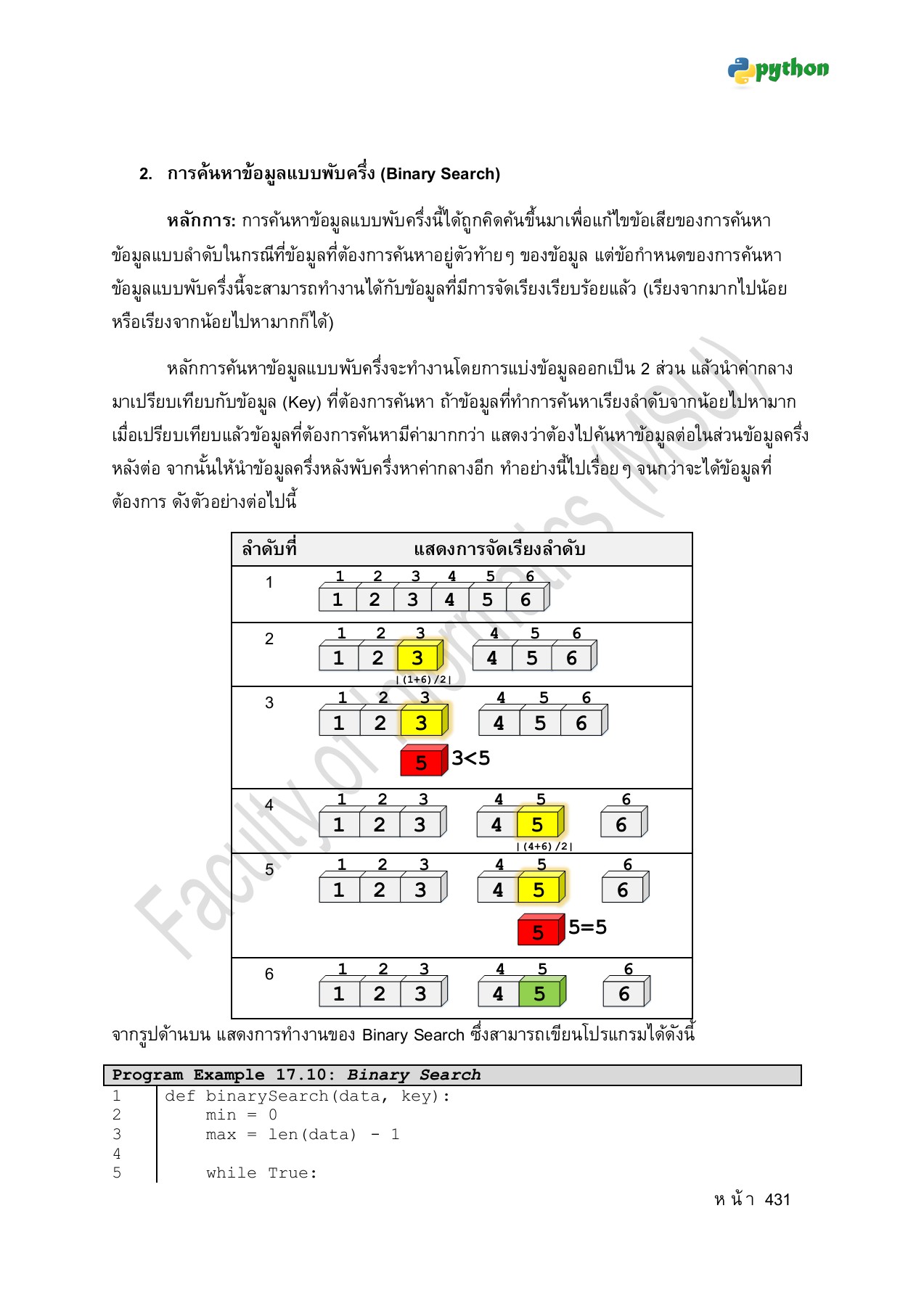 สอน-Python - workrinpho - หน้าหนังสือ 451 | พลิก PDF ออนไลน์ | PubHTML5