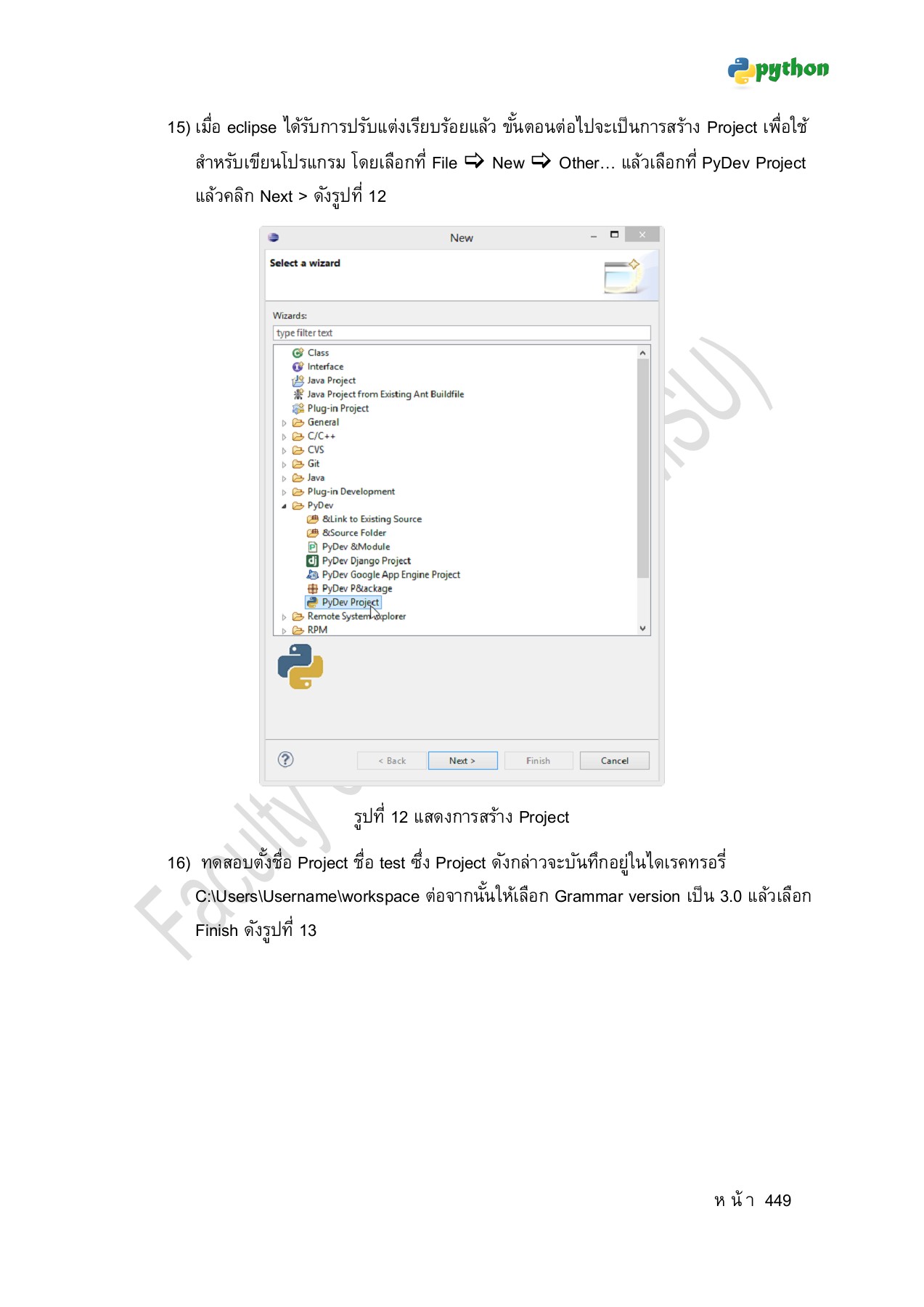 สอน-Python - workrinpho - หน้าหนังสือ 469 | พลิก PDF ออนไลน์ | PubHTML5