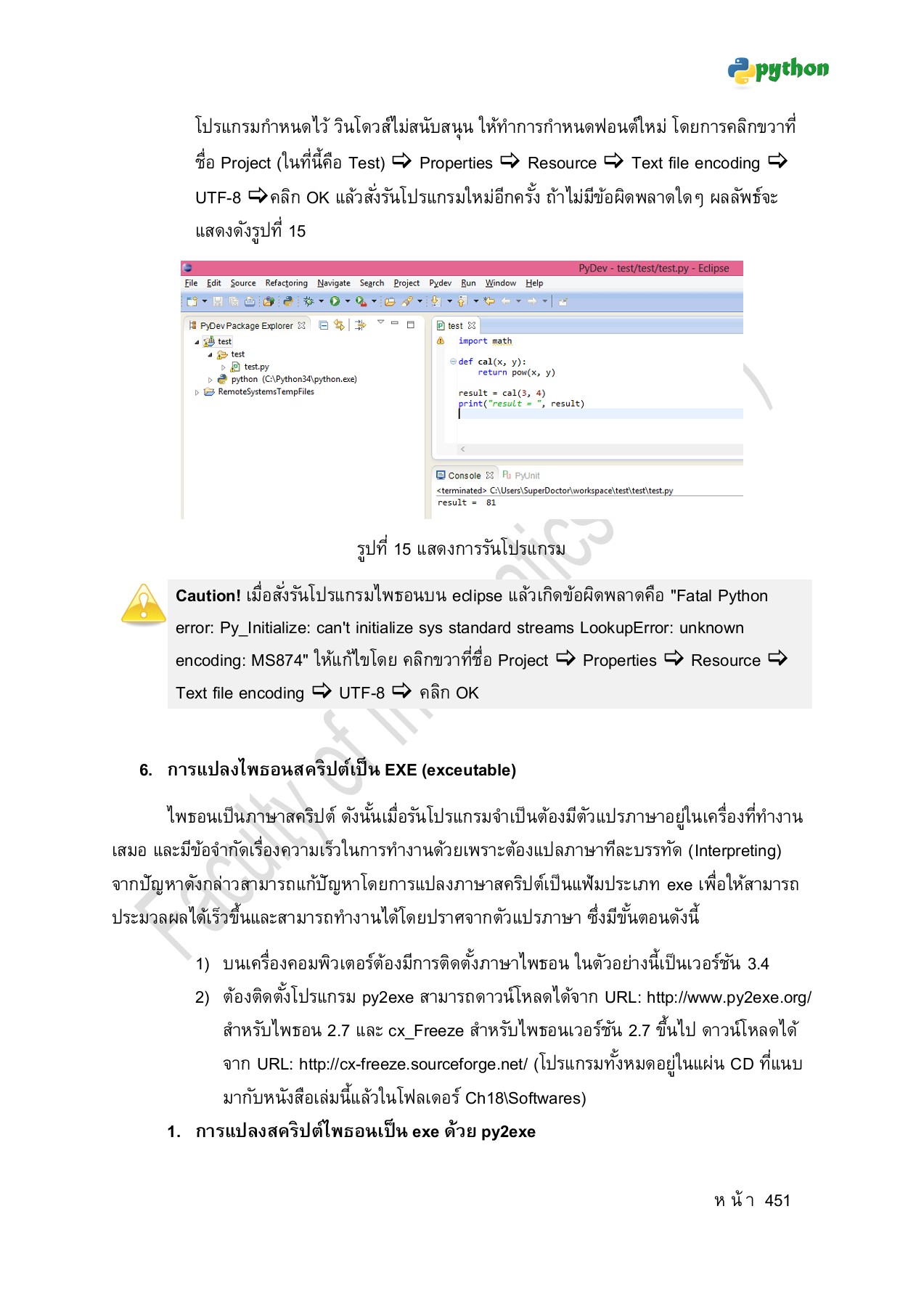 สอน-Python - workrinpho - หน้าหนังสือ 471 | พลิก PDF ออนไลน์ | PubHTML5