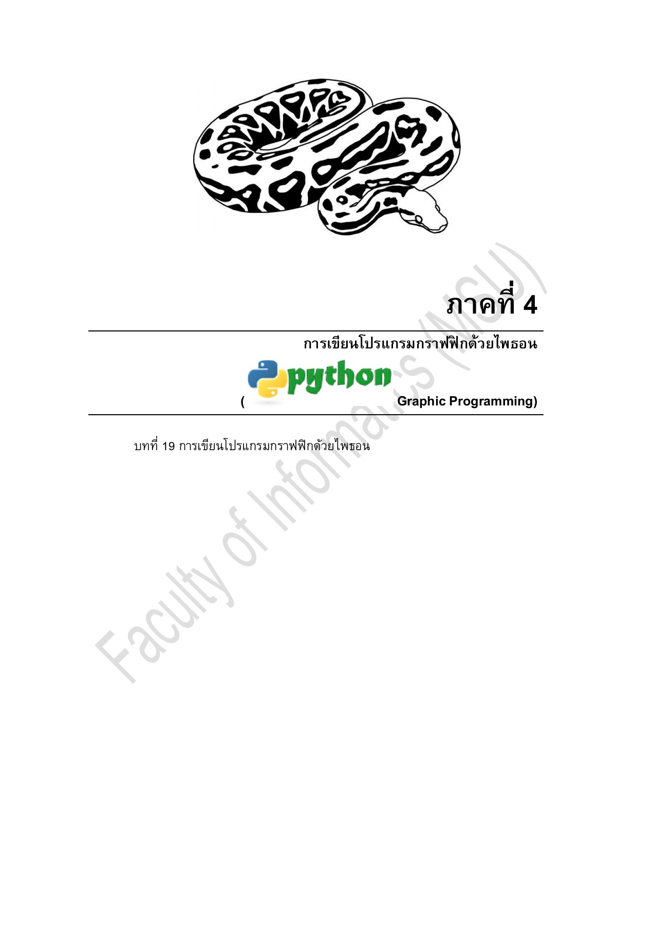 สอน-Python - workrinpho - หน้าหนังสือ 493 | พลิก PDF ออนไลน์ | PubHTML5