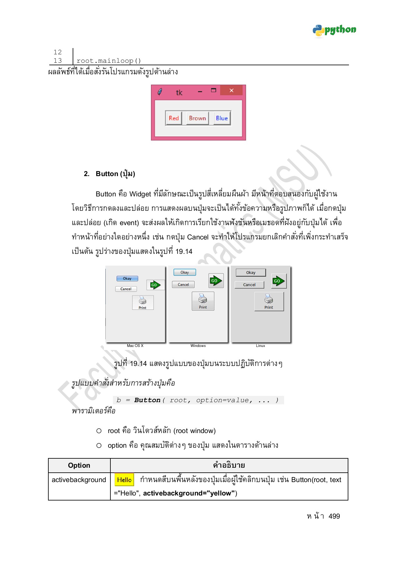 สอน-Python - workrinpho - หน้าหนังสือ 520 | พลิก PDF ออนไลน์ | PubHTML5