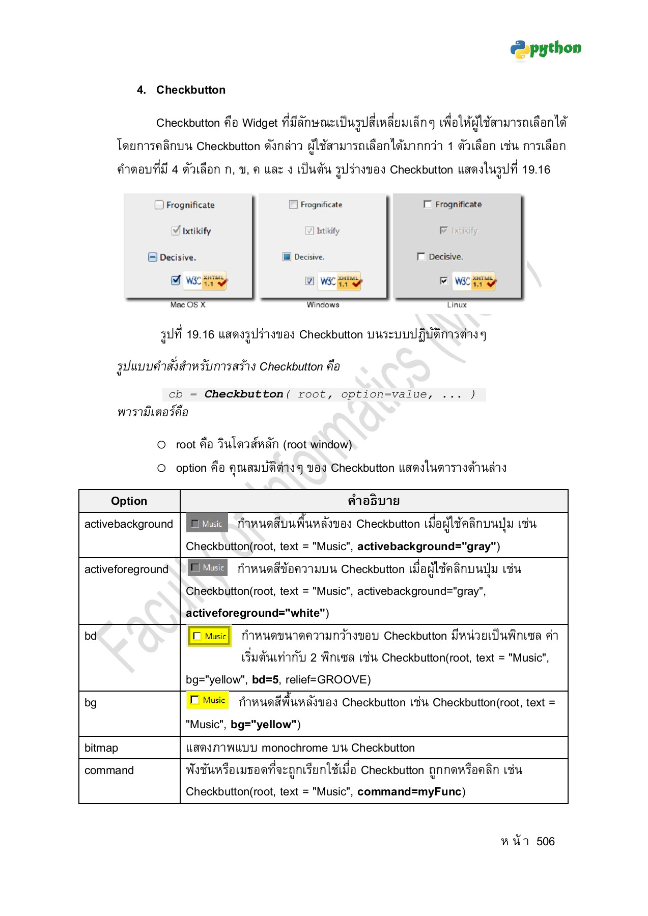 สอน-Python - workrinpho - หน้าหนังสือ 527 | พลิก PDF ออนไลน์ | PubHTML5