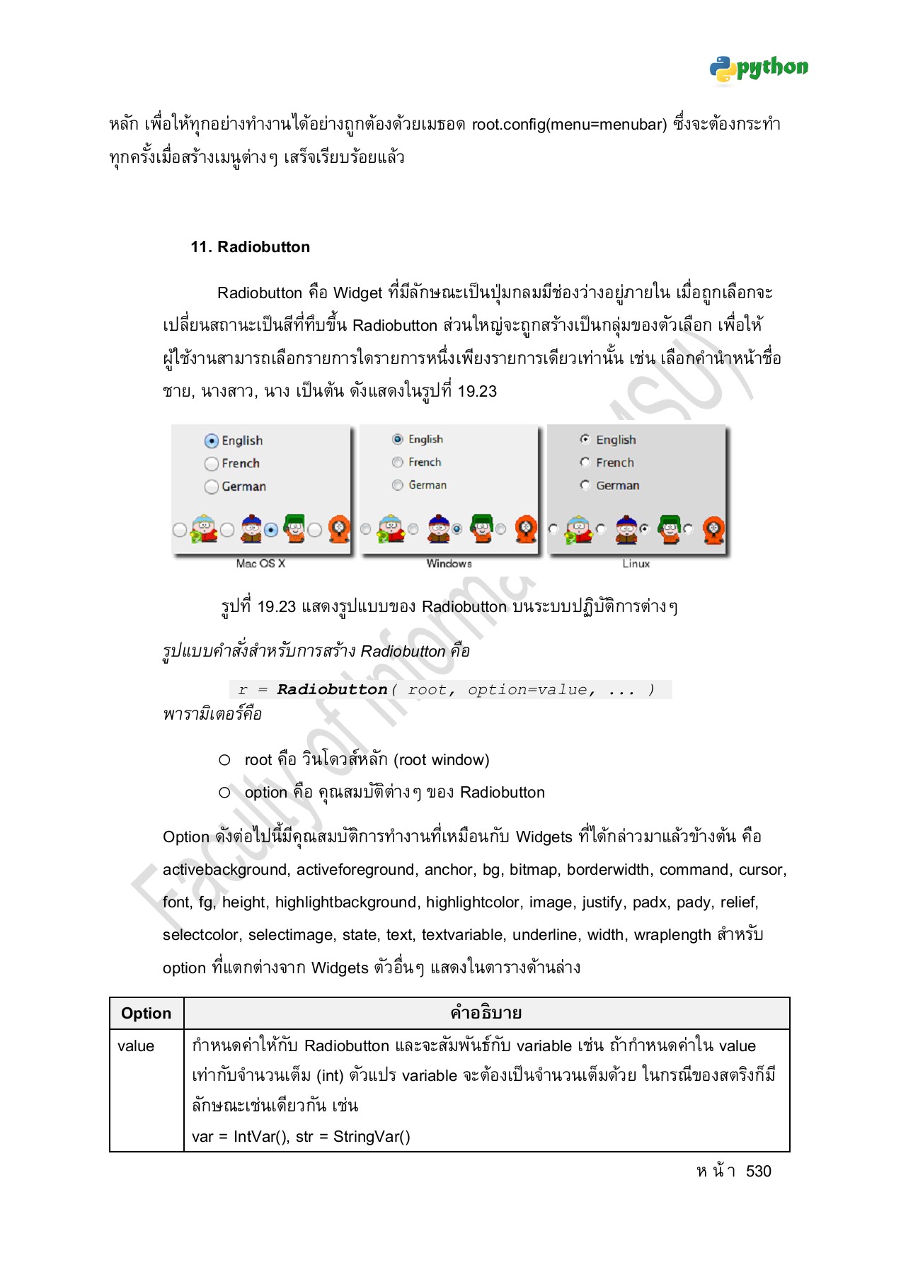 สอน-Python - workrinpho - หน้าหนังสือ 551 | พลิก PDF ออนไลน์ | PubHTML5