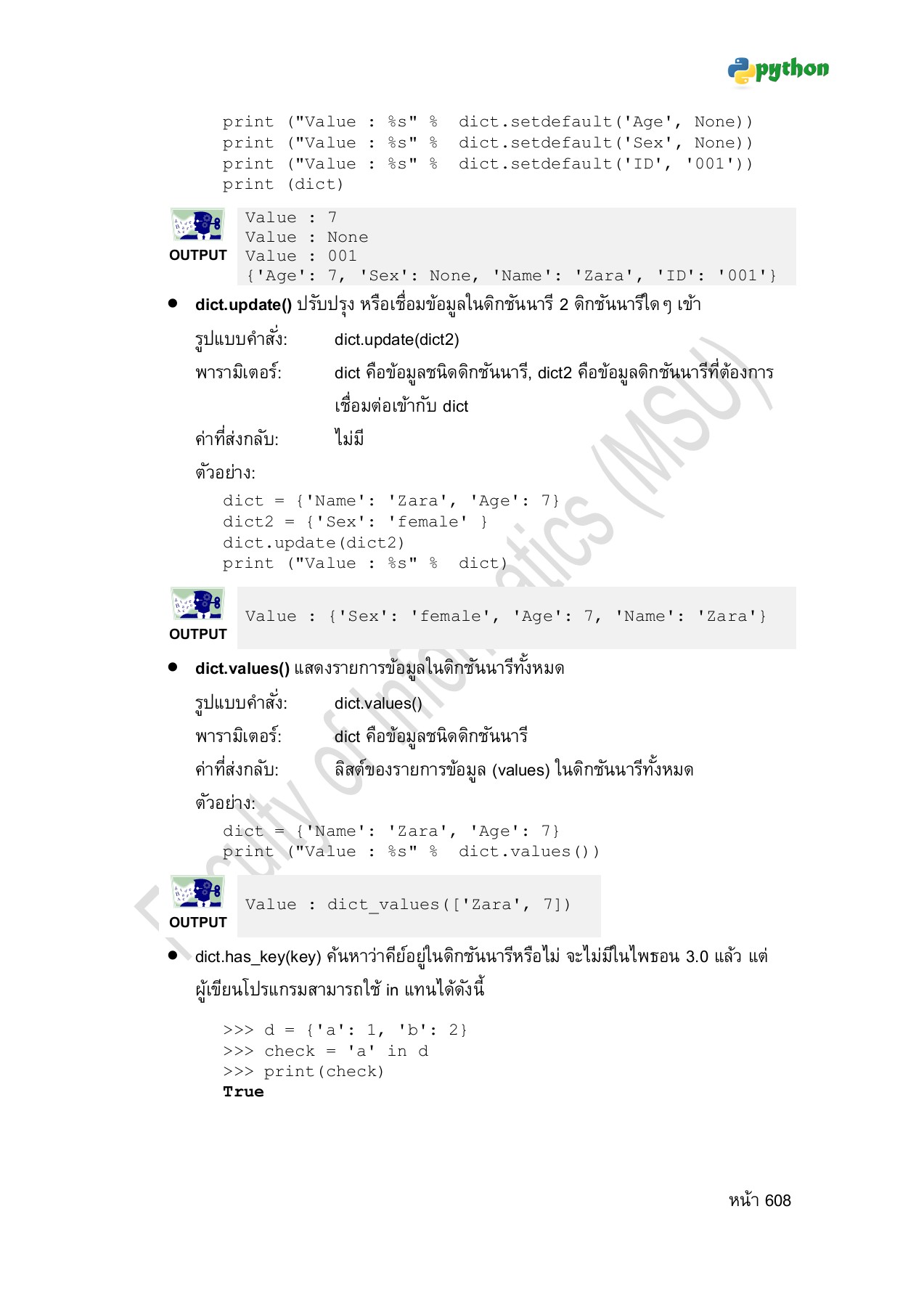 สอน-Python - workrinpho - หน้าหนังสือ 629 | พลิก PDF ออนไลน์ | PubHTML5
