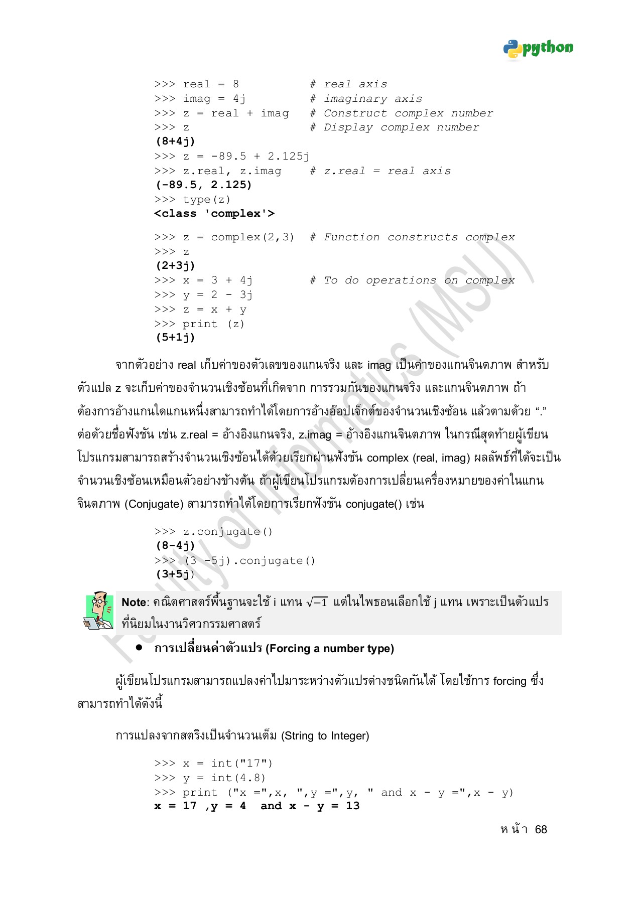 สอน-Python - workrinpho - หน้าหนังสือ 87 | พลิก PDF ออนไลน์ | PubHTML5