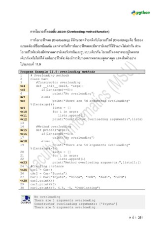 สอน-Python - workrinpho - หน้าหนังสือ 281 | พลิก PDF ออนไลน์ | PubHTML5