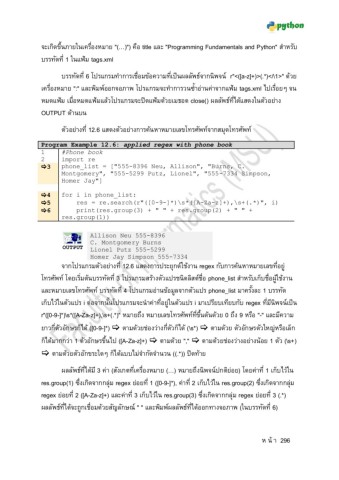 สอน-Python - workrinpho - หน้าหนังสือ 316 | พลิก PDF ออนไลน์ | PubHTML5