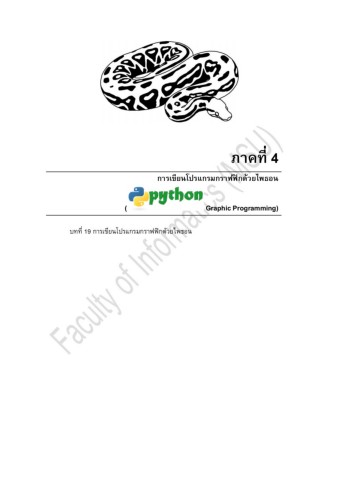 สอน-Python - workrinpho - หน้าหนังสือ 493 | พลิก PDF ออนไลน์ | PubHTML5