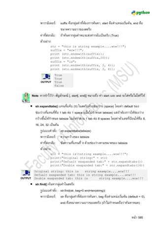 สอน-Python - workrinpho - หน้าหนังสือ 606 | พลิก PDF ออนไลน์ | PubHTML5