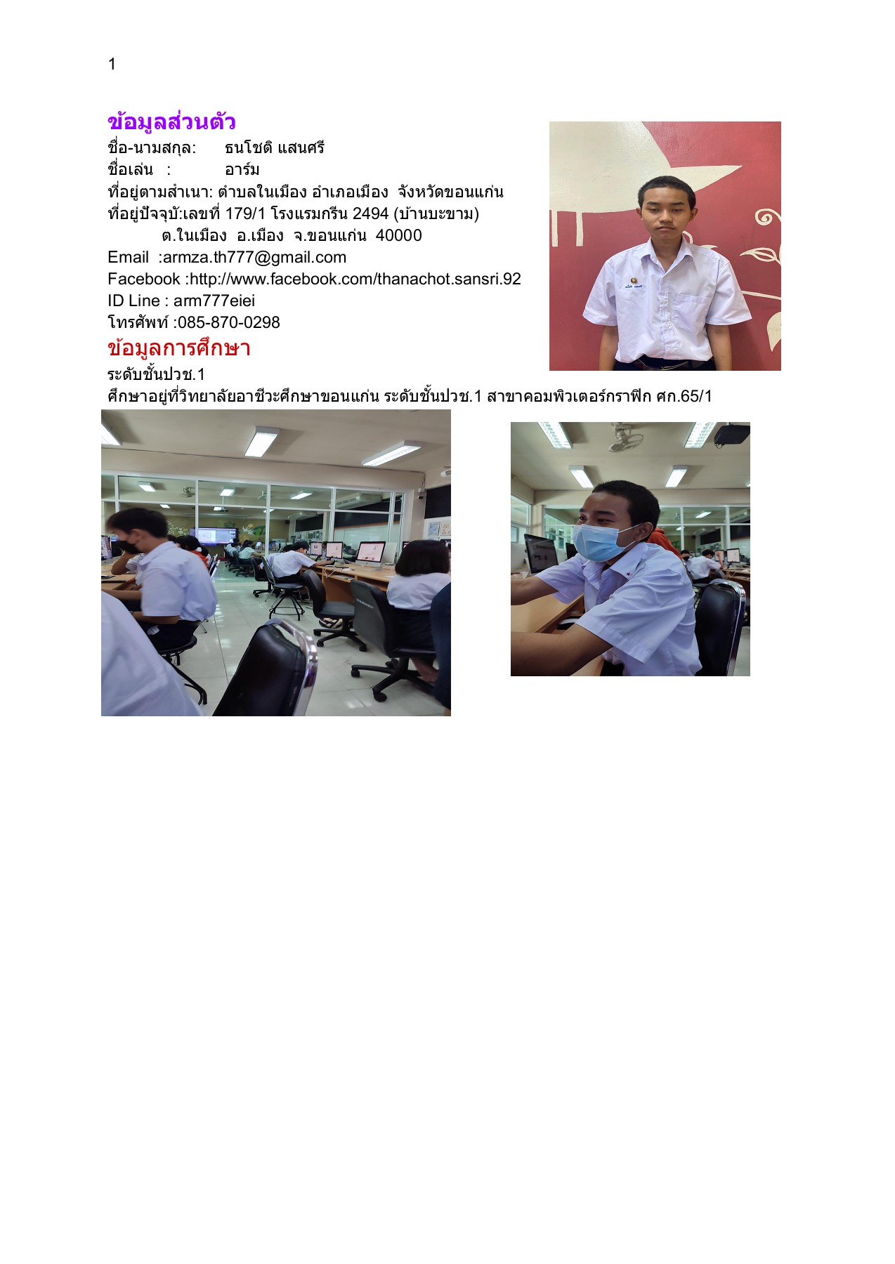 ข้อมูลสมาชิกในกลุ่ม - Arm Thanachot - หน้าหนังสือ 1 - 4 | พลิก PDF ออนไลน์ | PubHTML5