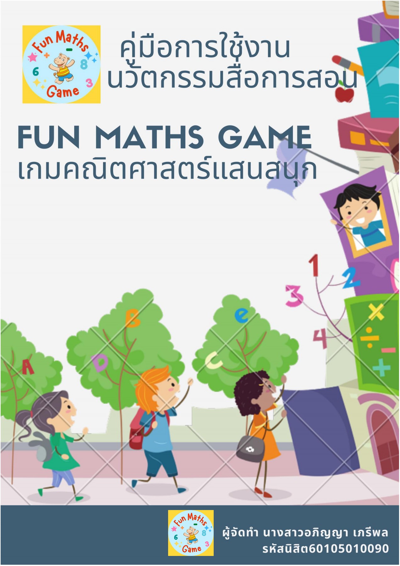 คู่มือการใช้งานนวัตกรรม - 090 Aphinya Phereephol - หน้าหนังสือ 1 | พลิก PDF ออนไลน์ | PubHTML5